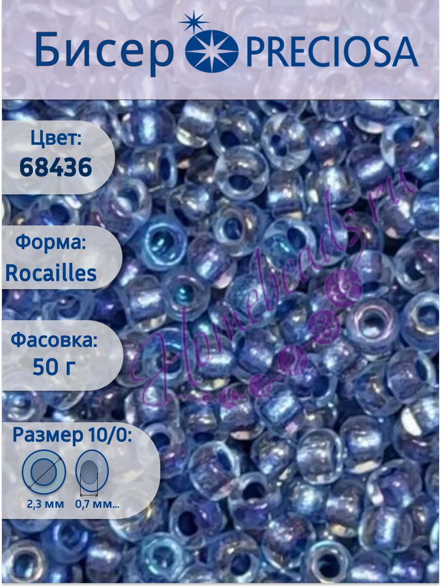 Бисер Чехия Preciosa, 68436, стекло, прозрачный радужный с прокрасом, 10/0, 50 г, голубой