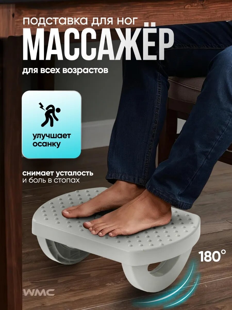 Подставка для ног офисная с массажными роликами