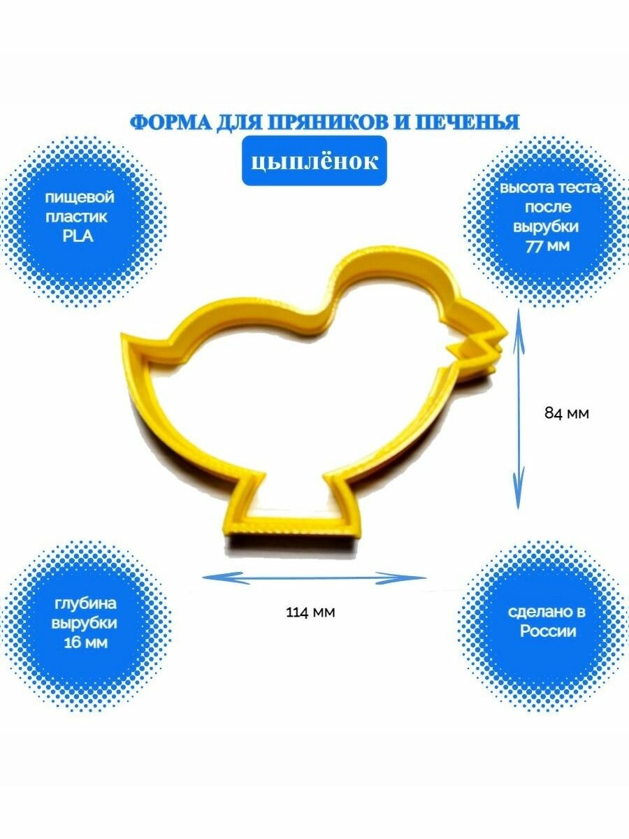 Форма для пряников и печенья Цыпленок Пасха