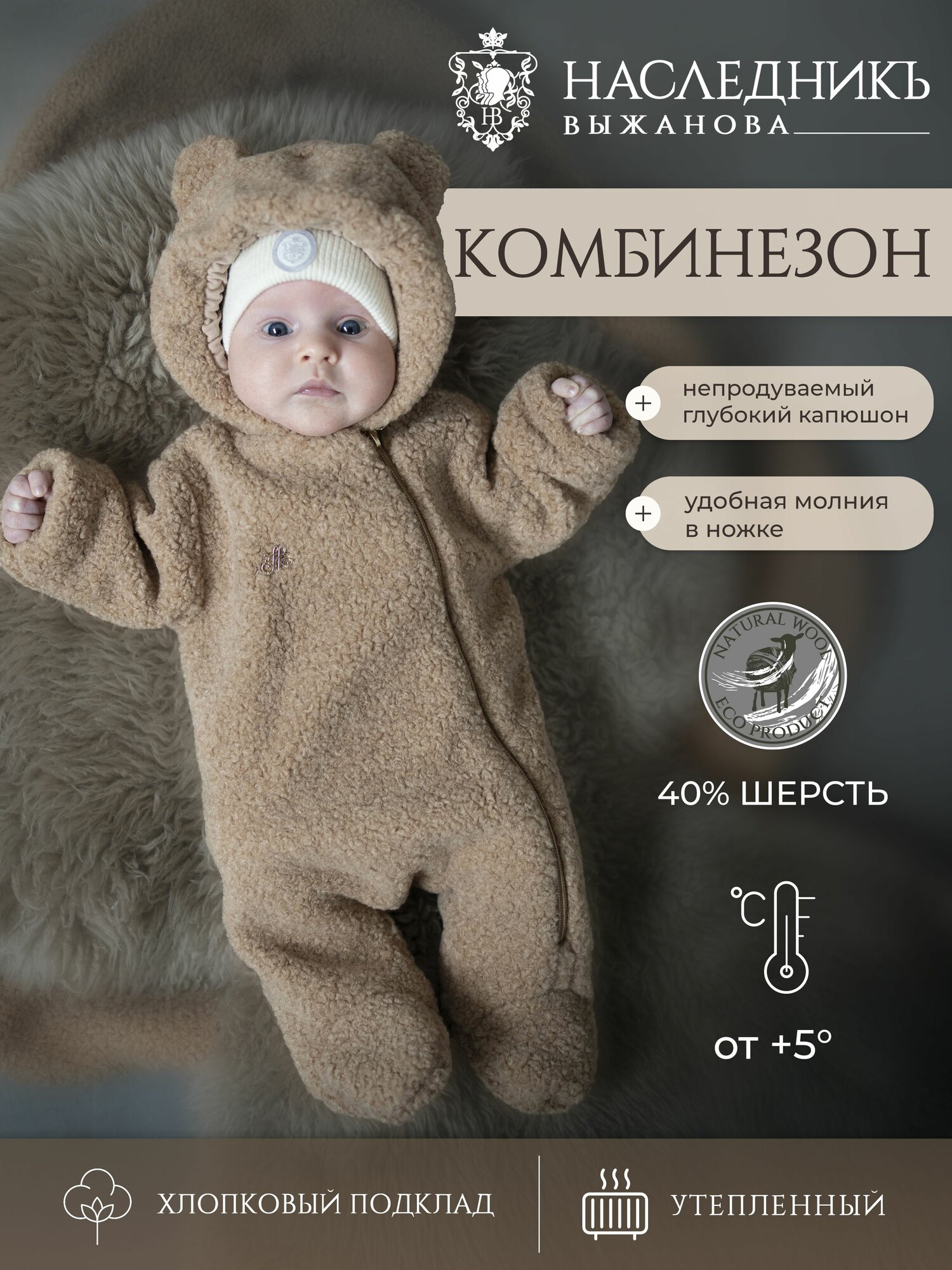 Комбинезон Базовая коллекция