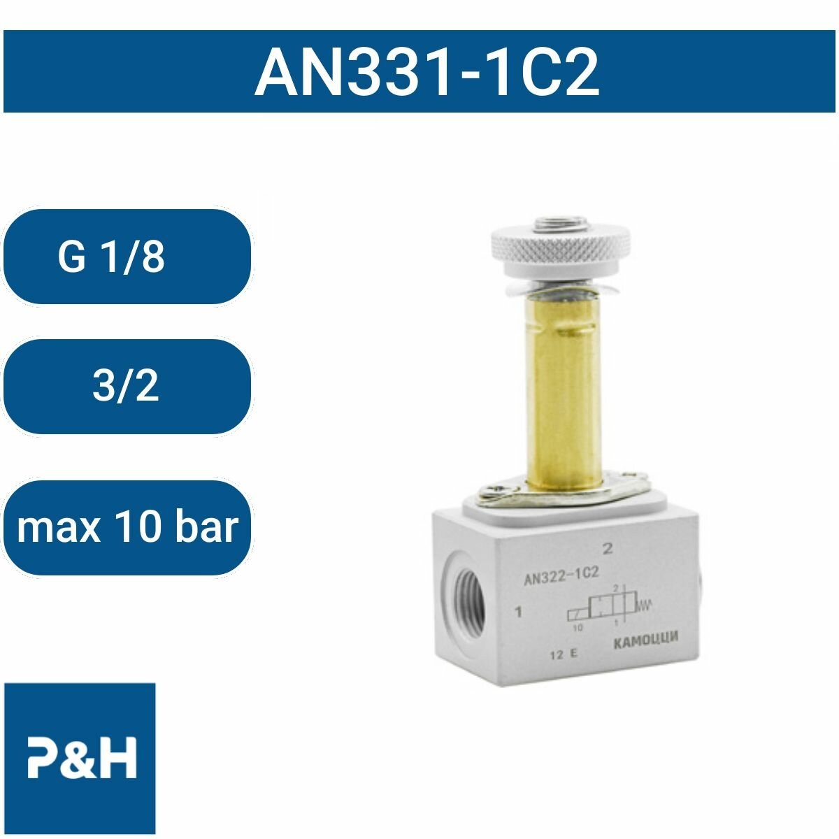 Пневмораспределитель прямого действия электр. упр, 3/2 НЗ, G1/8, 70 л/мин, без катушки CAMOZZI AN331-1C2
