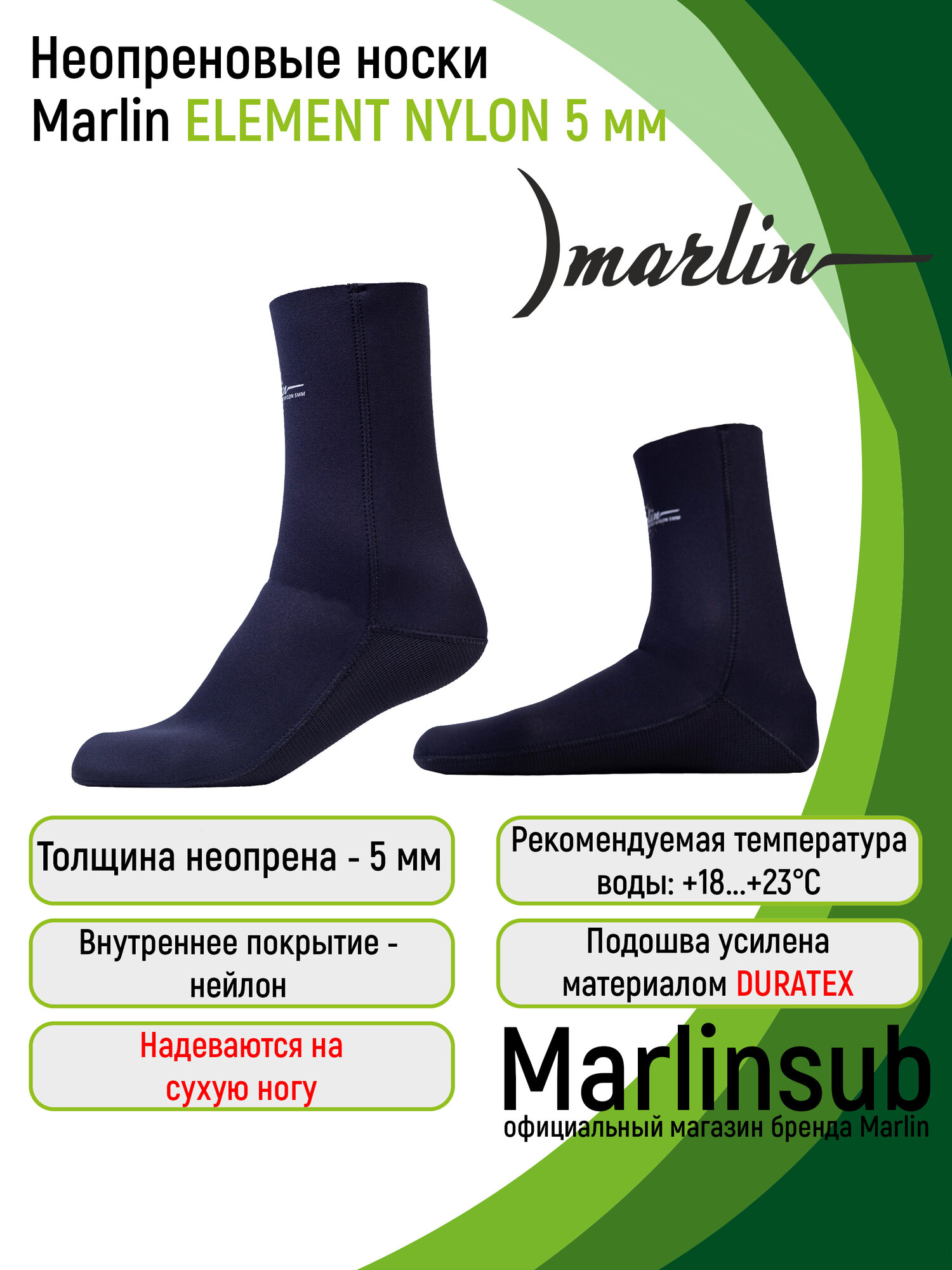 Неопреновые носки 5 мм Marlin ELEMENT NYLON 5 мм 42/43, черный