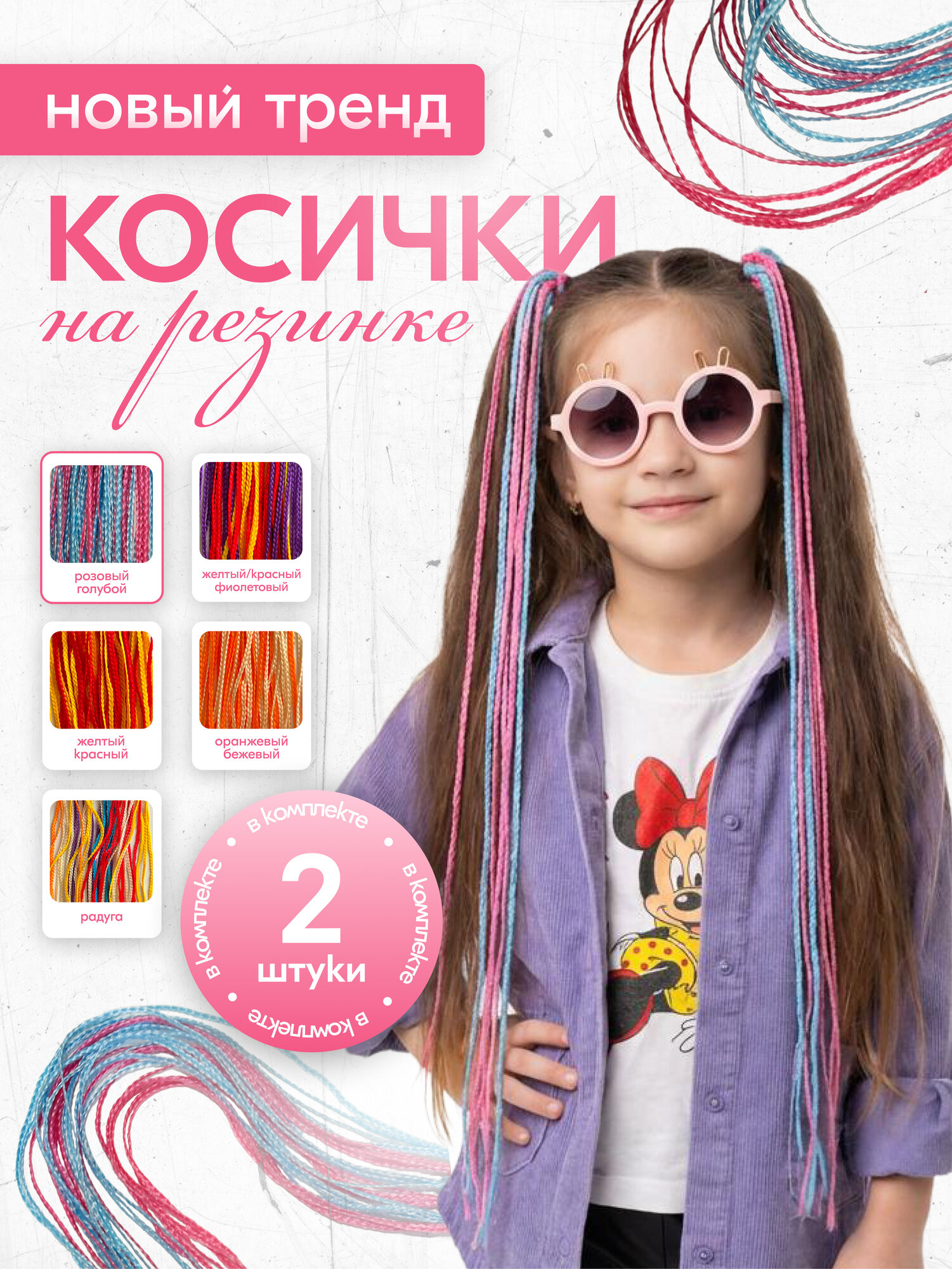 Косички на резинке, 48шт.2*24
