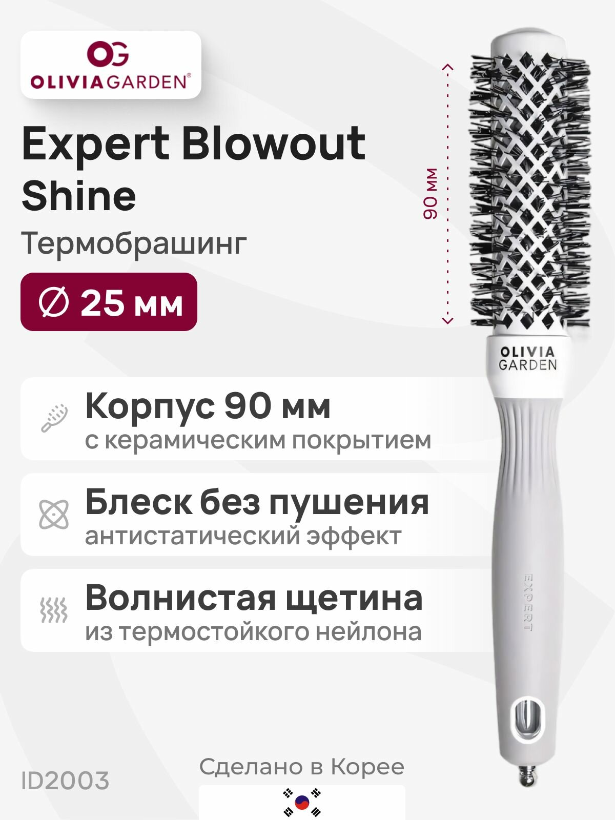 Брашинг для укладки волос Olivia Garden Expert Blowout Shine White&Grey, диаметр 25 мм