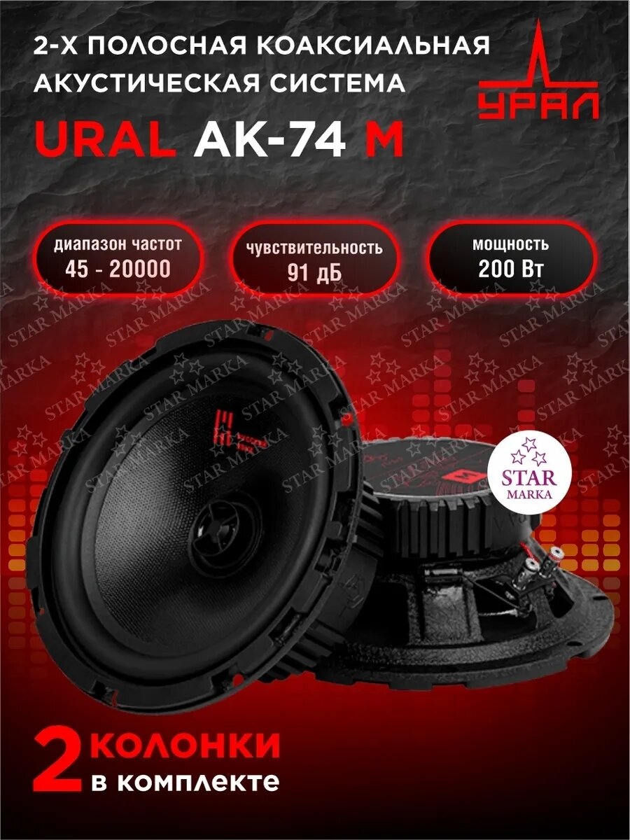 AK-74 Автоколонки