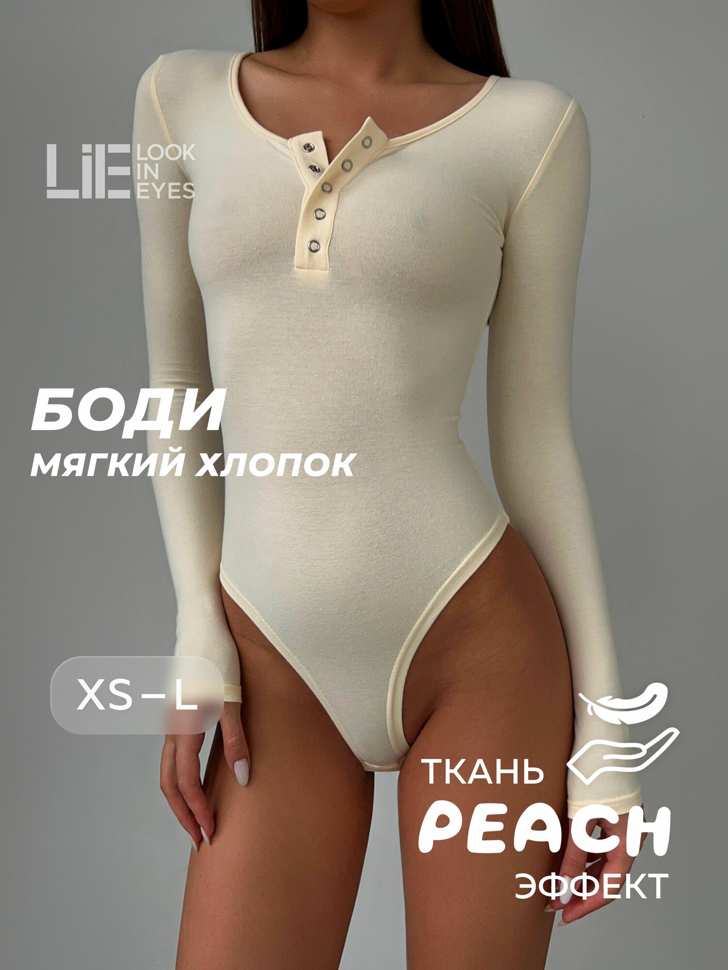 Боди бельевое