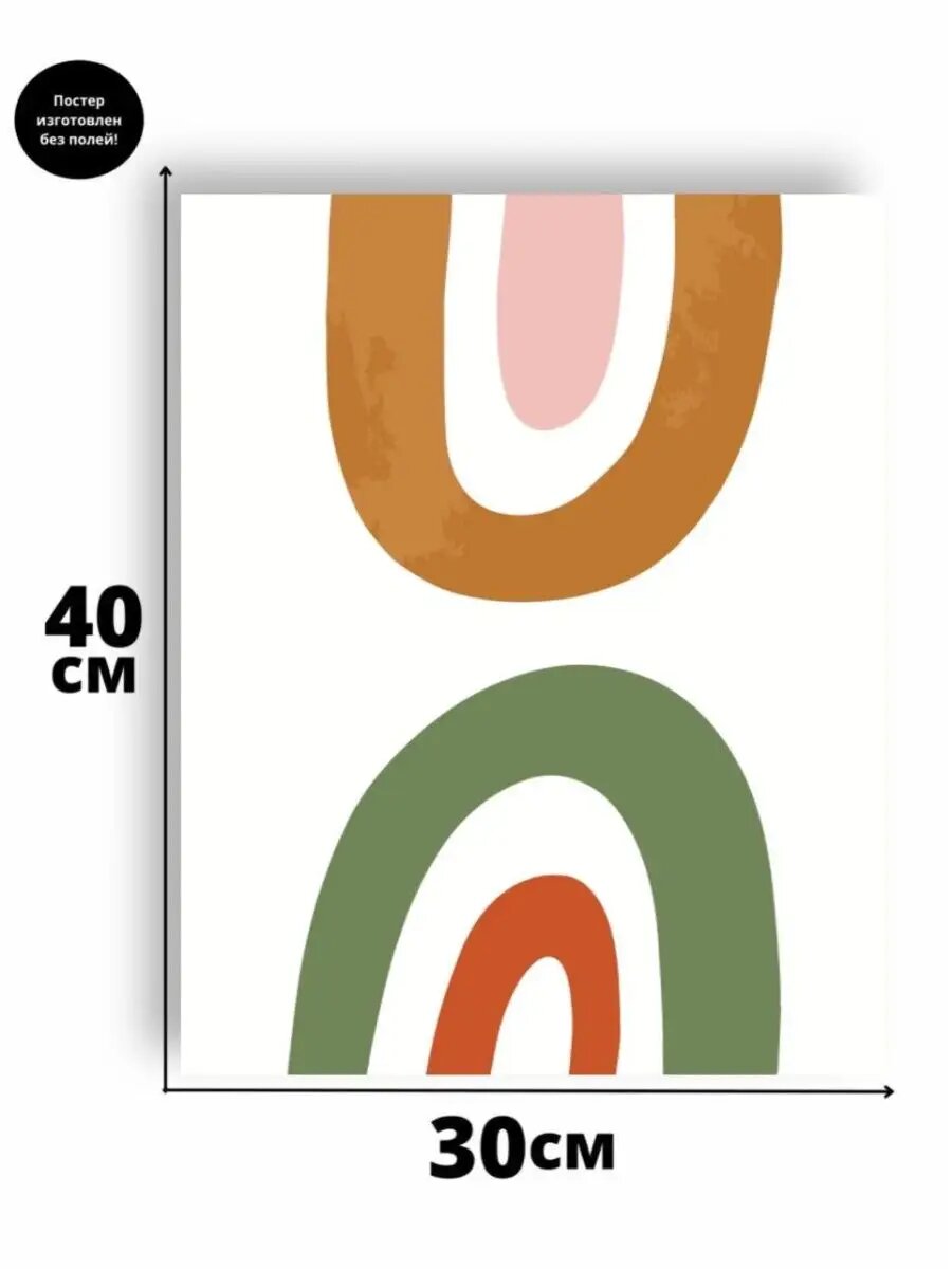 Постер абстракция Джапанди сканди