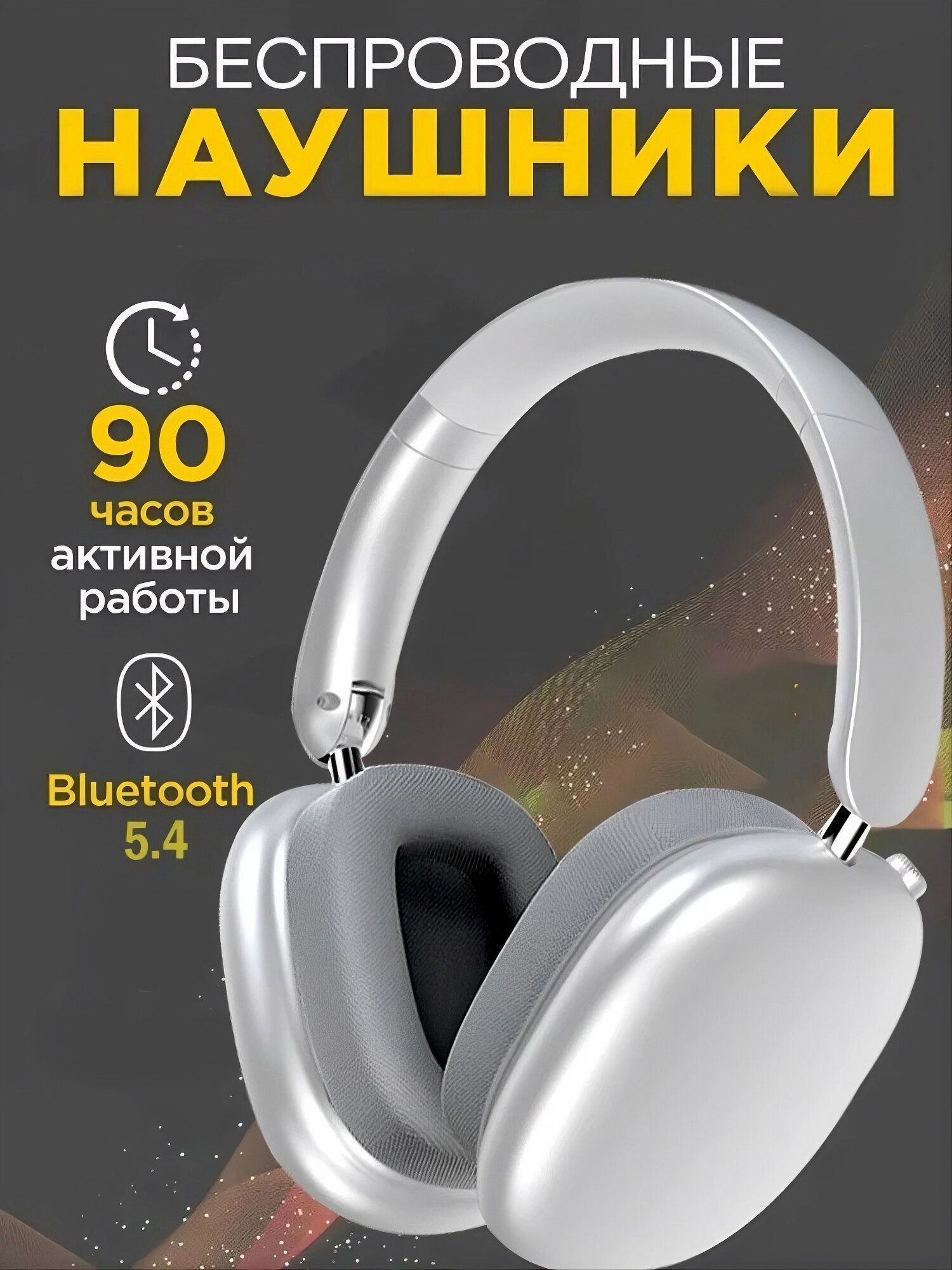 Беспроводная гарнитура v2.0 EXTRA BASS игровая гарнитура/смартфон Bluetooth гарнитура/светодиодные огни/игровая гарнитура/серебро