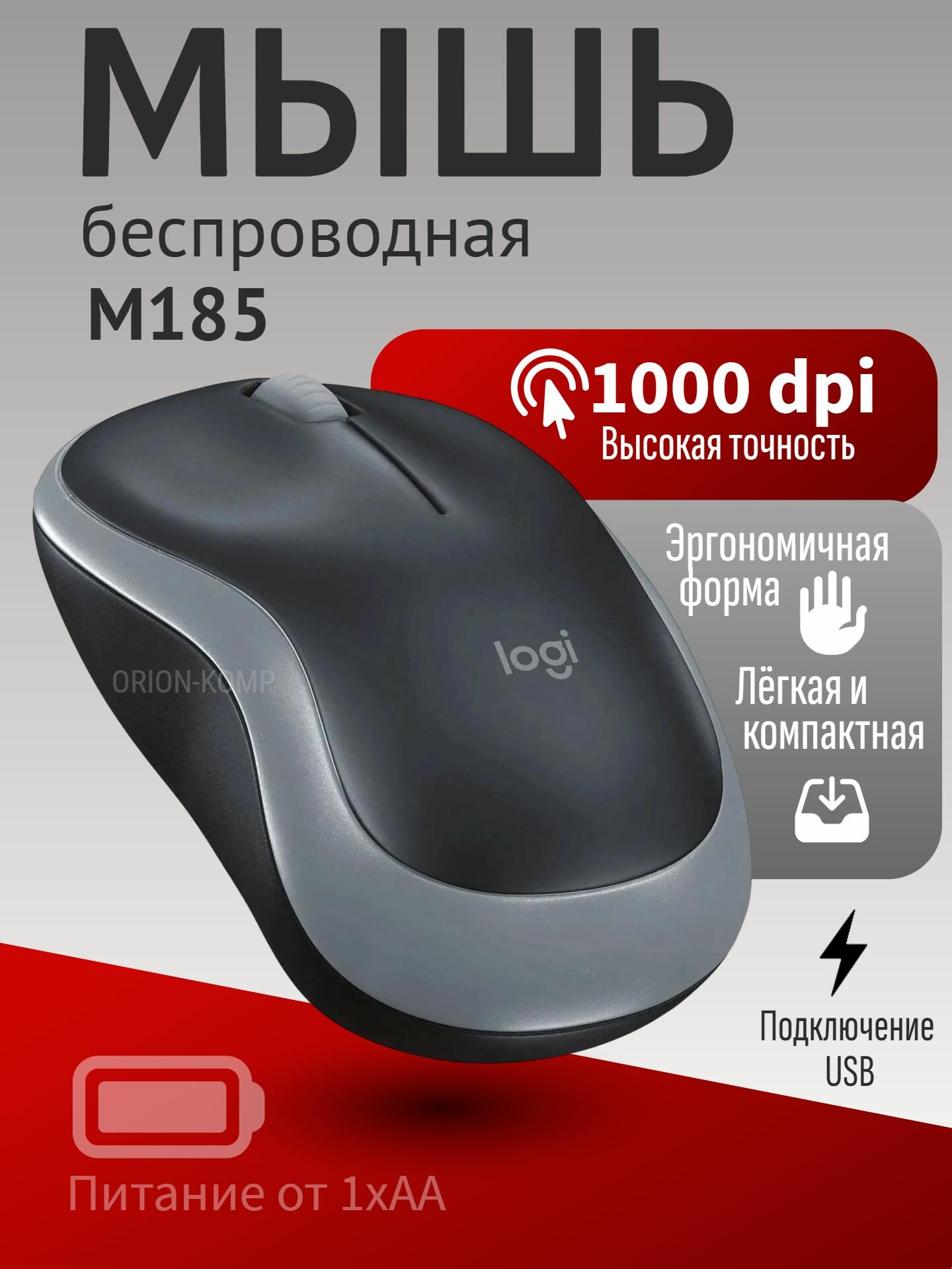 Мышь Logitech M185 черный/серый оптическая (1000dpi) беспроводная USB1.1 для ноутбука (2but)