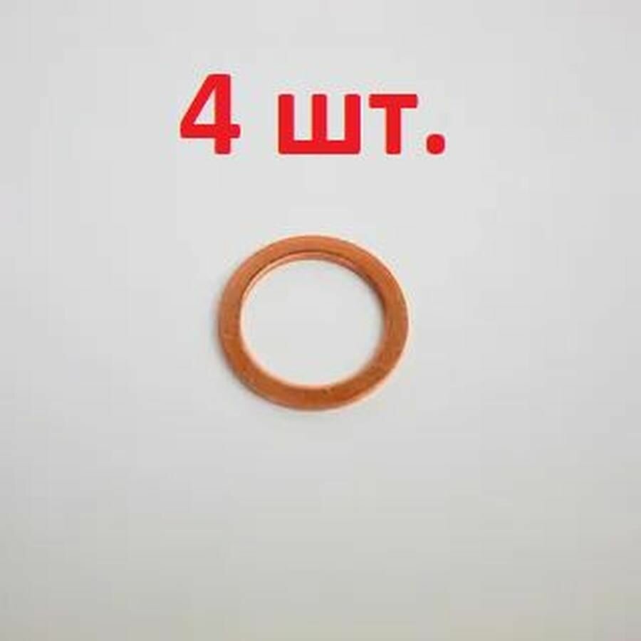 Кольцо уплотнительное медное 18x24мм - 4 шт.