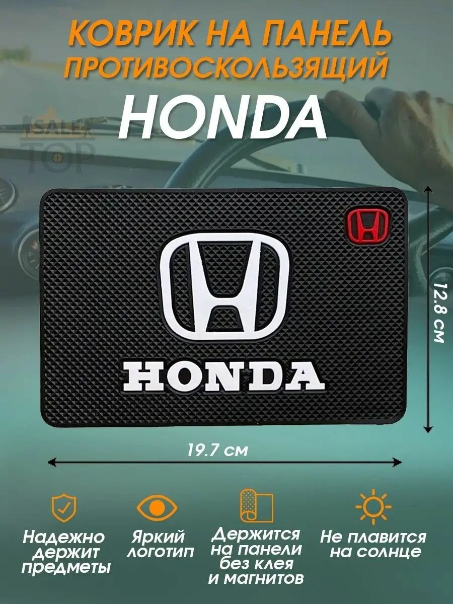 Коврик для авто Honda, антискользящий, белый/черный, универсальный