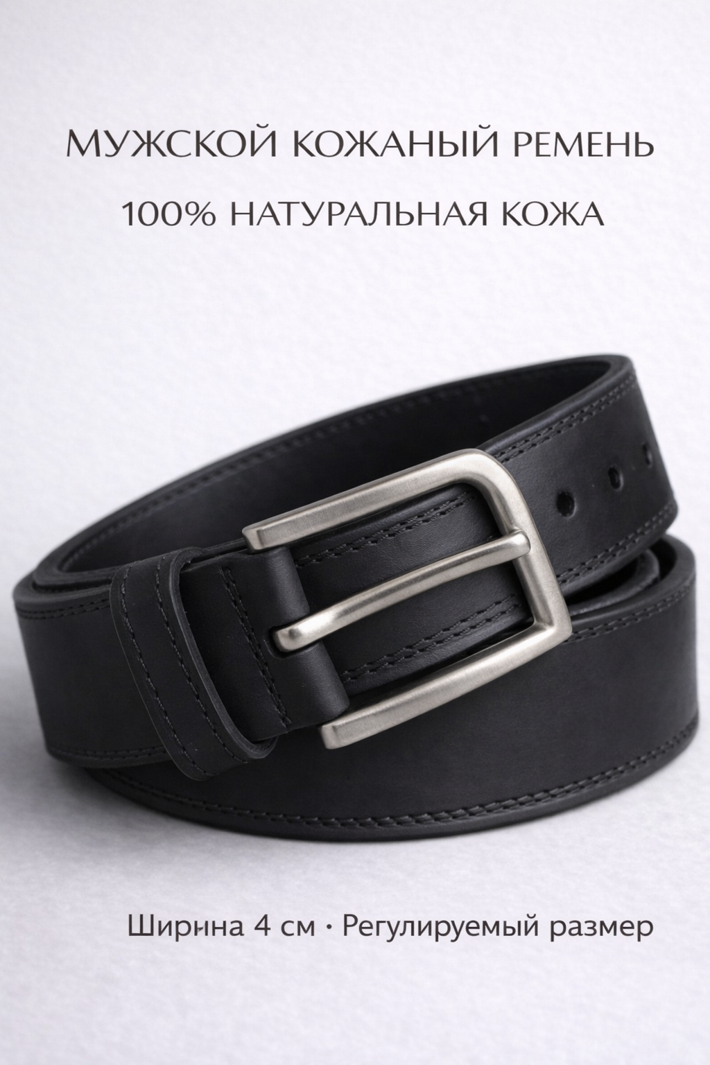 Ремень для мальчиков и мужчин