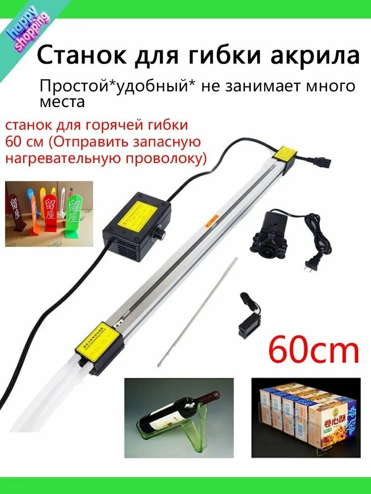 Акриловый термогибочный станок - гибочный станок из плексигласа из ПВХ пластика