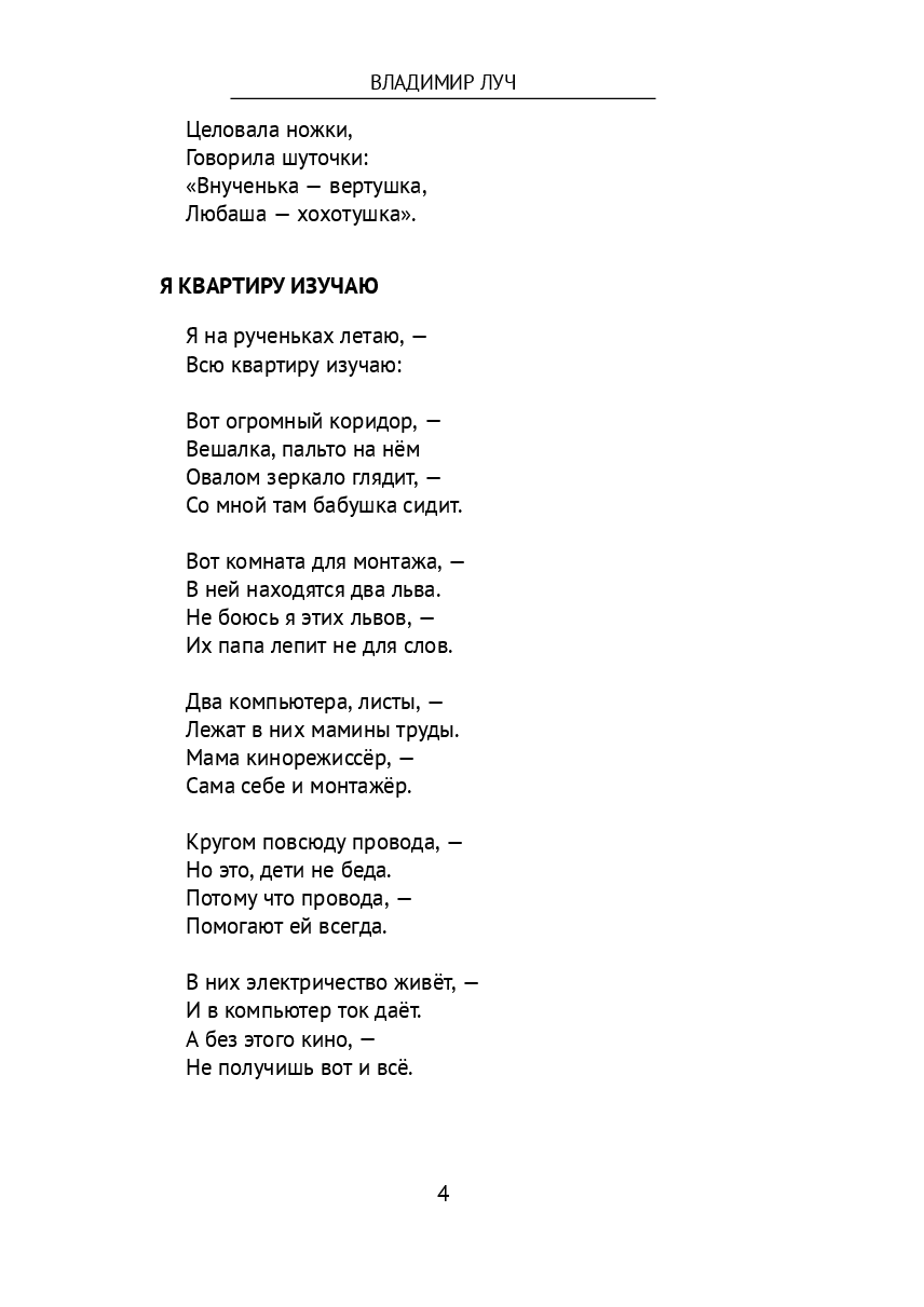 Стихи для дочки — фото 1