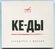Ке-ды Саундтрек (Баста) CD