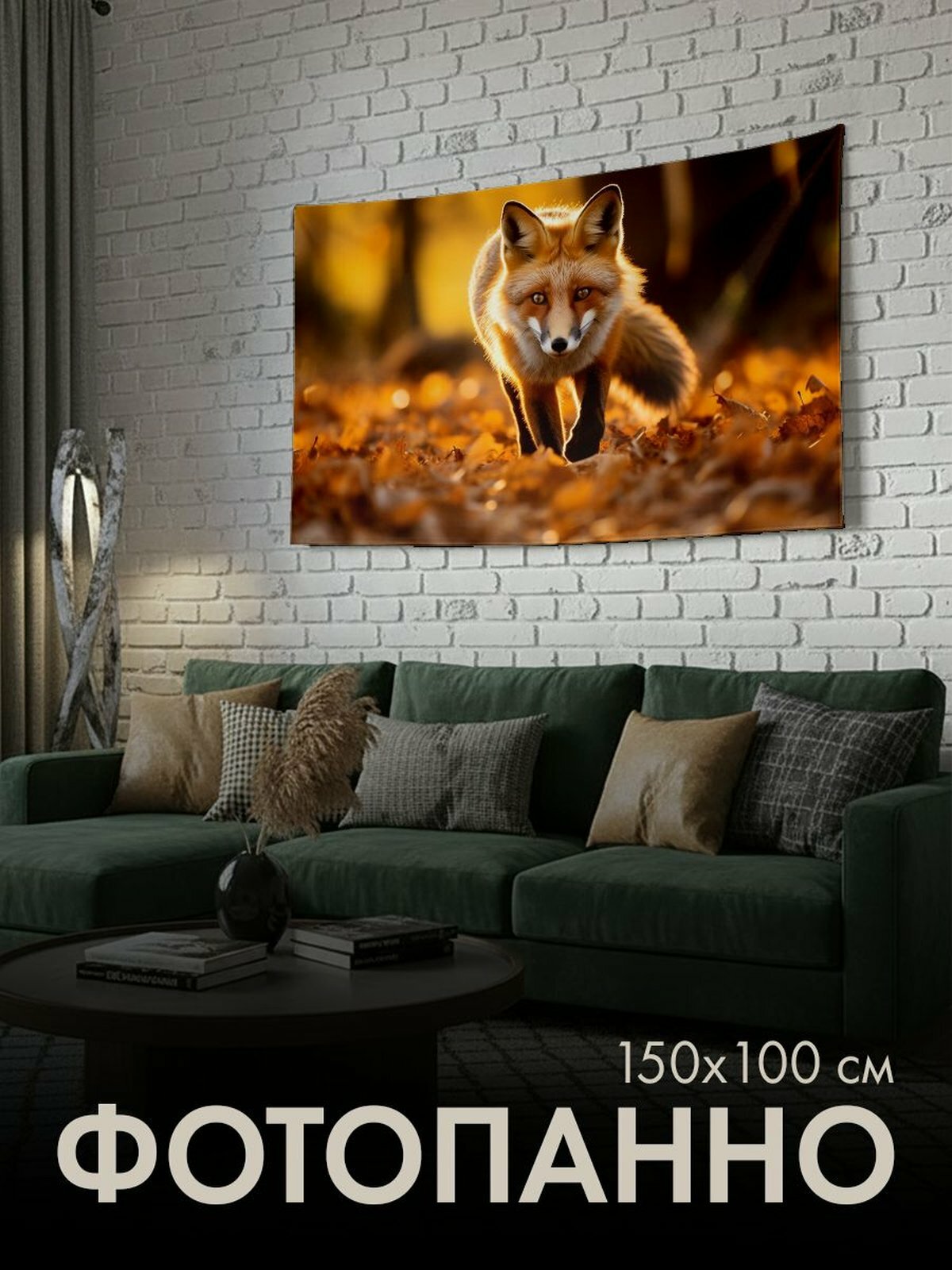 Панно тканевое PrintyFull / 150x100 см / лиса, золотая