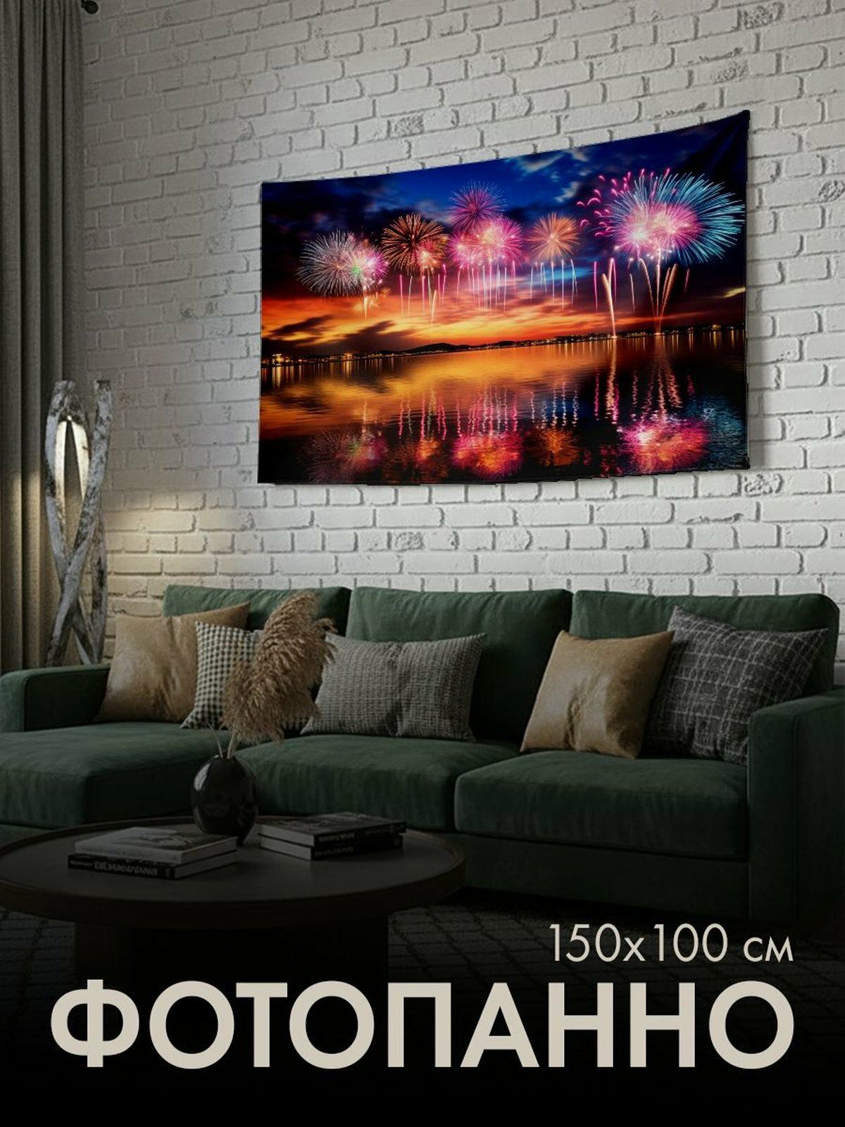 Панно тканевое PrintyFull / 150x100 см / фейерверк, яркие