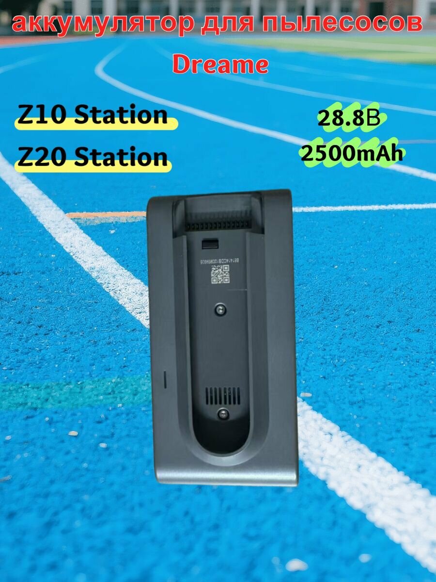 Aккумулятор для пылесосов Dreame Z10 Station и Z20 Station 28.8В 2500mAh, литий-ионный, прямой заводской комплект