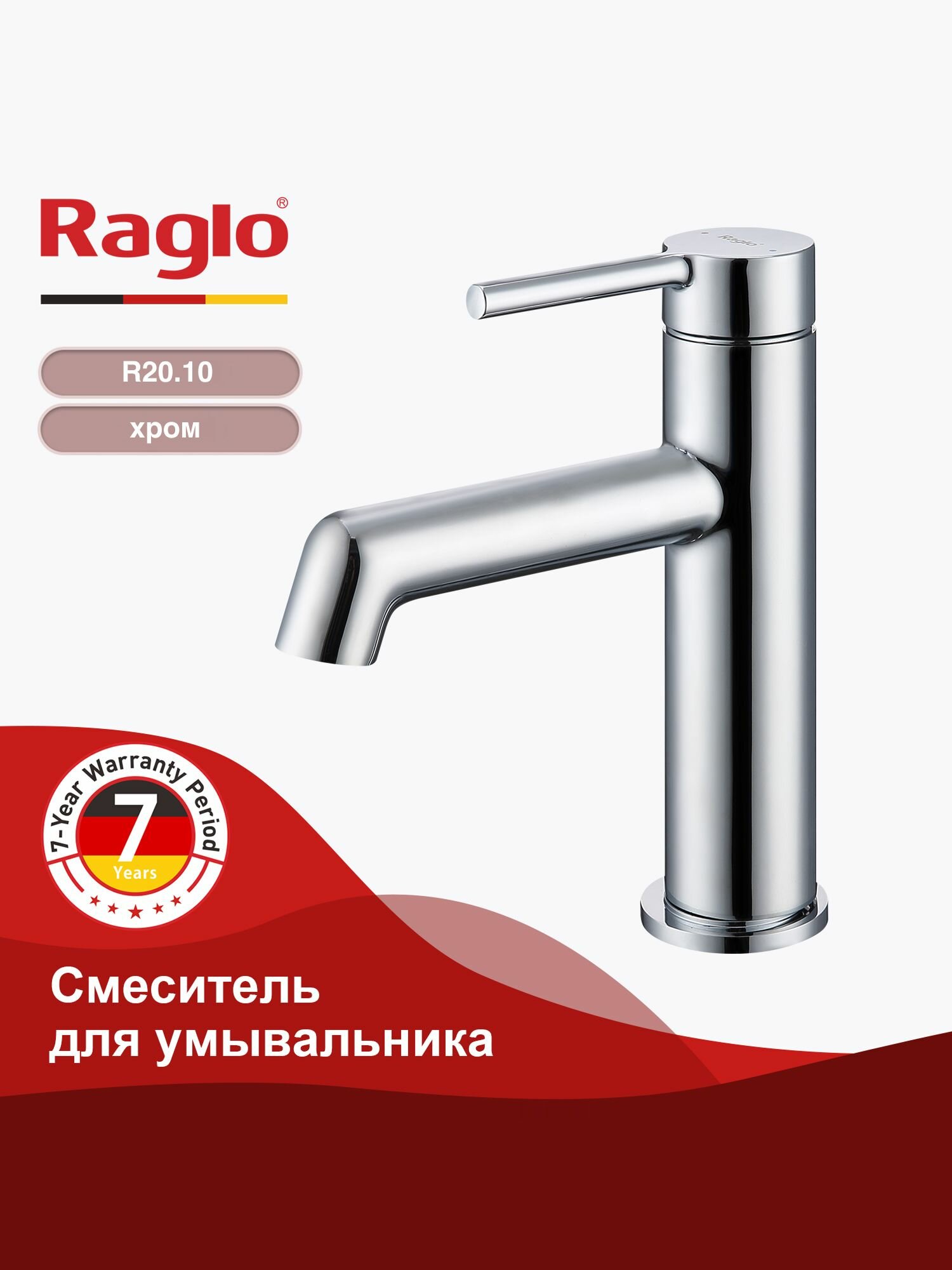 Смеситель для раковины умывальника в ванну / ванную Raglo R20.10