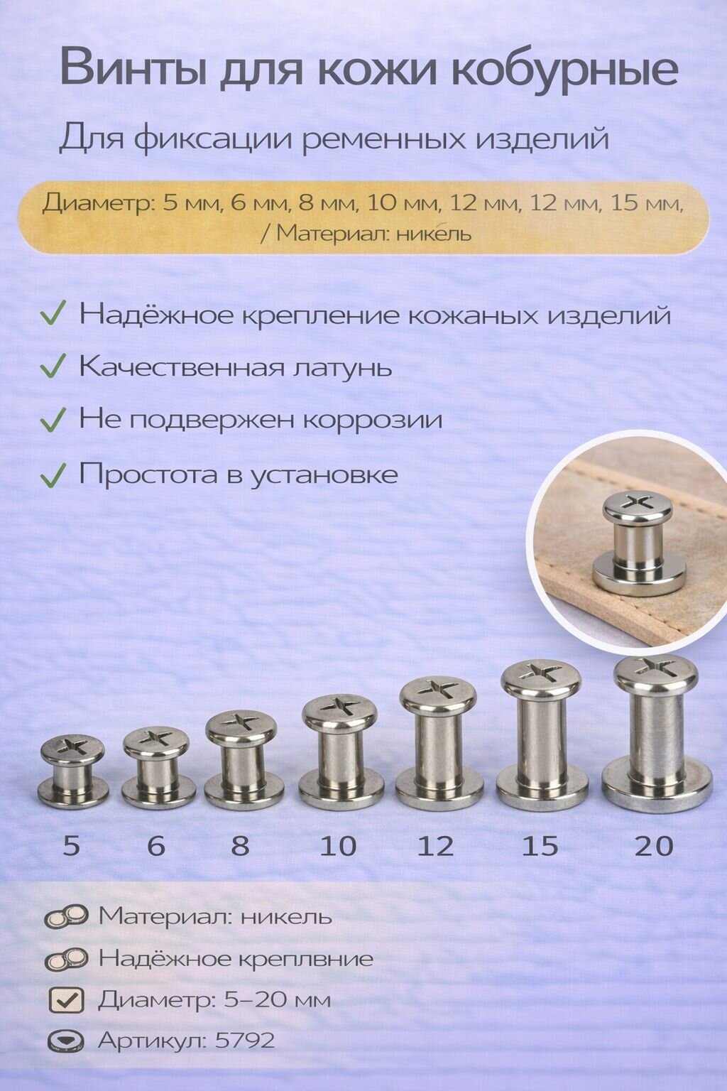 Винт для ремня 6мм цвет: никель 10 штук