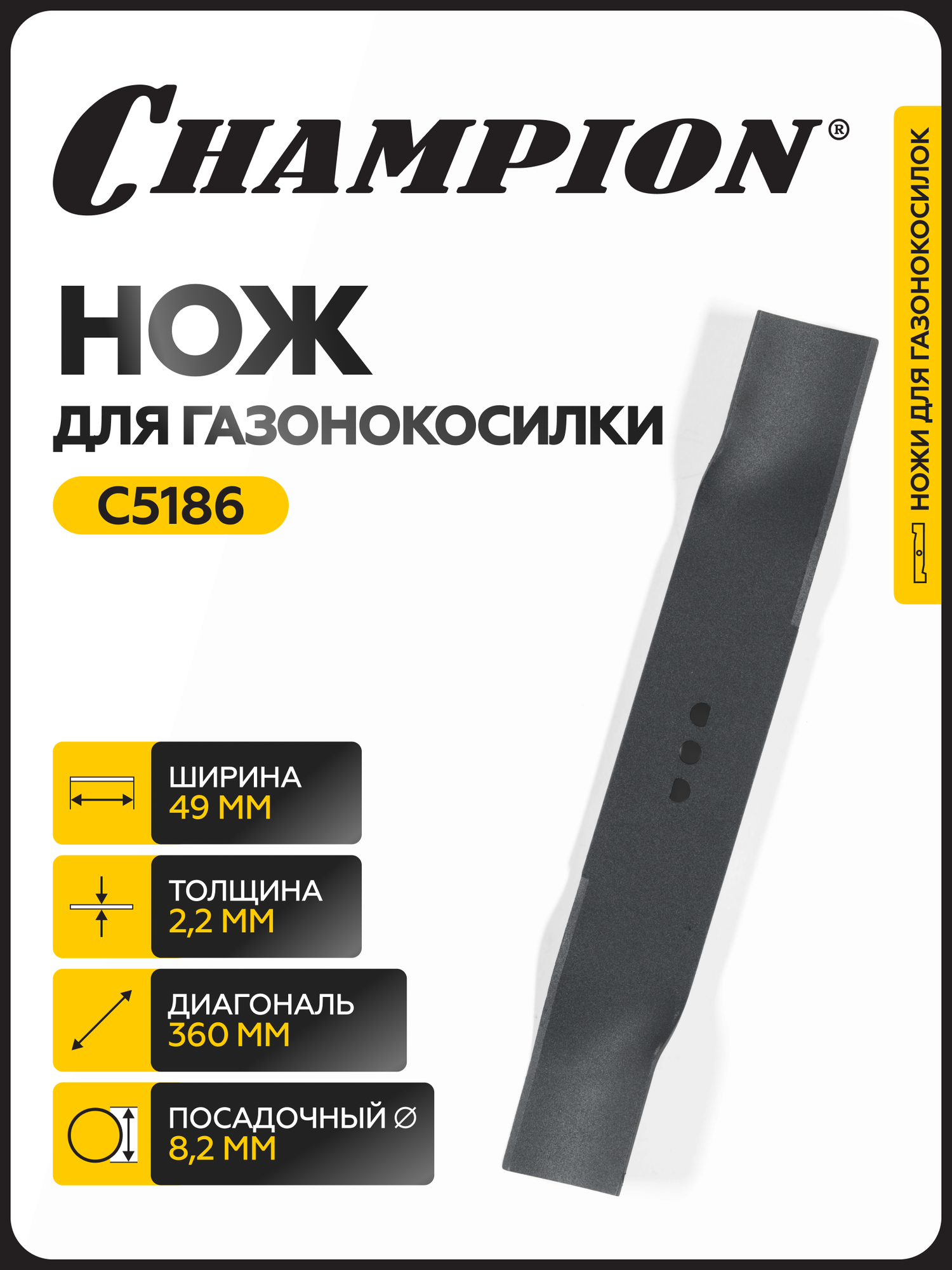 Нож Champion для газонокосилки EM3313, арт. C5186