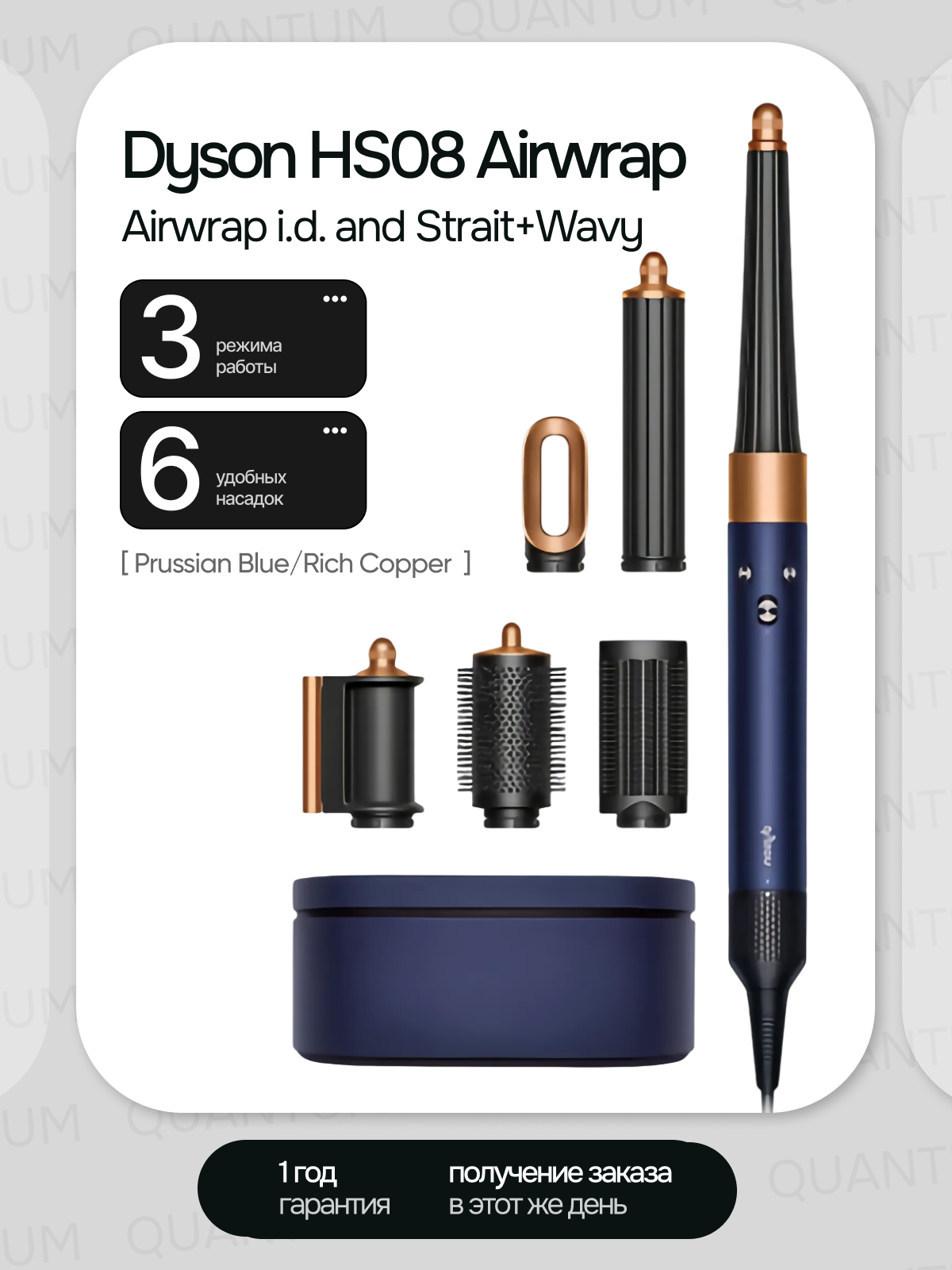 Стайлер Dyson i.d. and Strait+Wavy HS08, Prussian Blue/Copper +переходник в комплекте