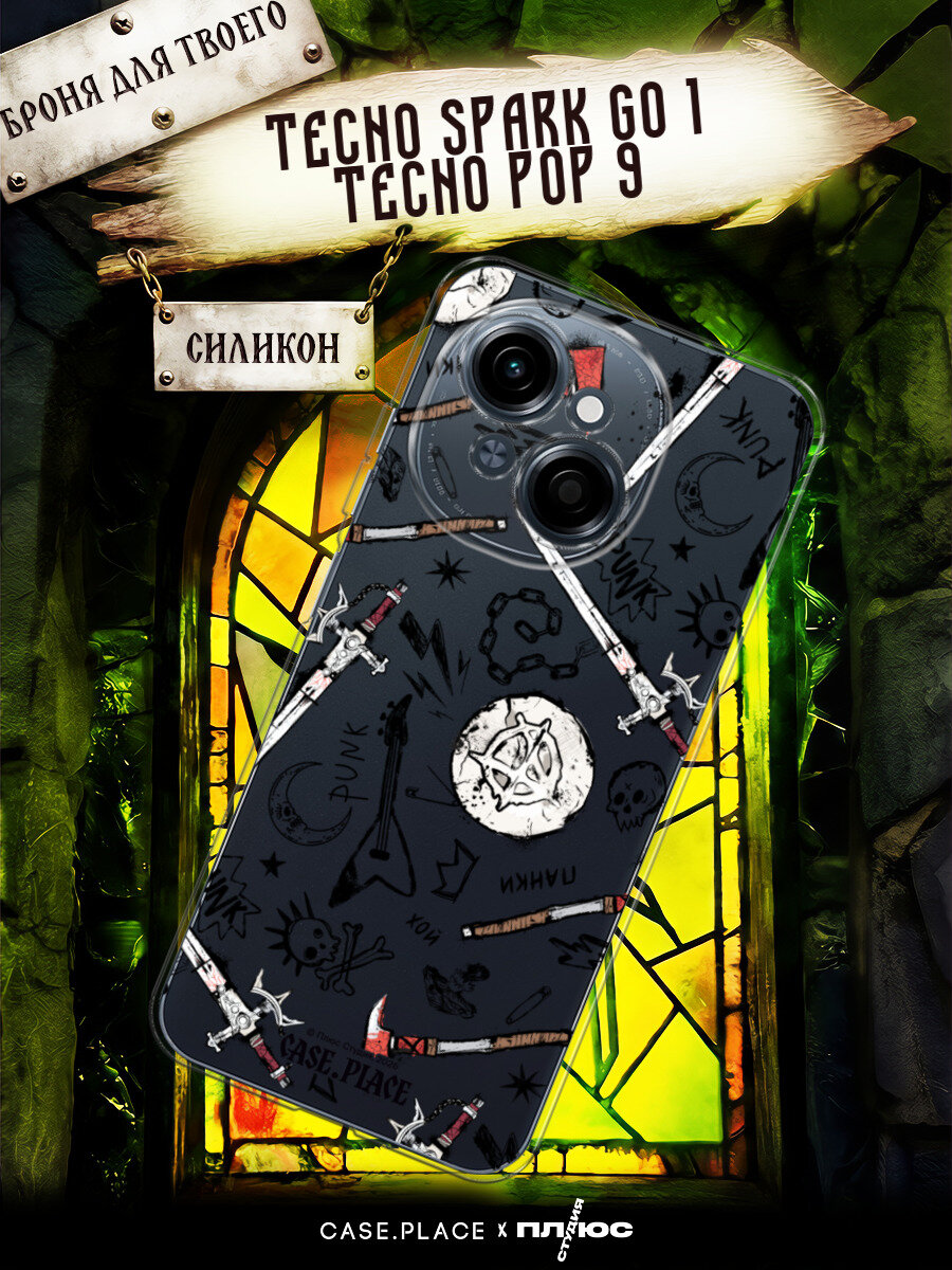 Чехол на Tecno Spark Go 1/Tecno POP 9 / Текно Спарк Го 1/Текно Поп 9 с принтом КИШ. Мечи и топоры стритарт
