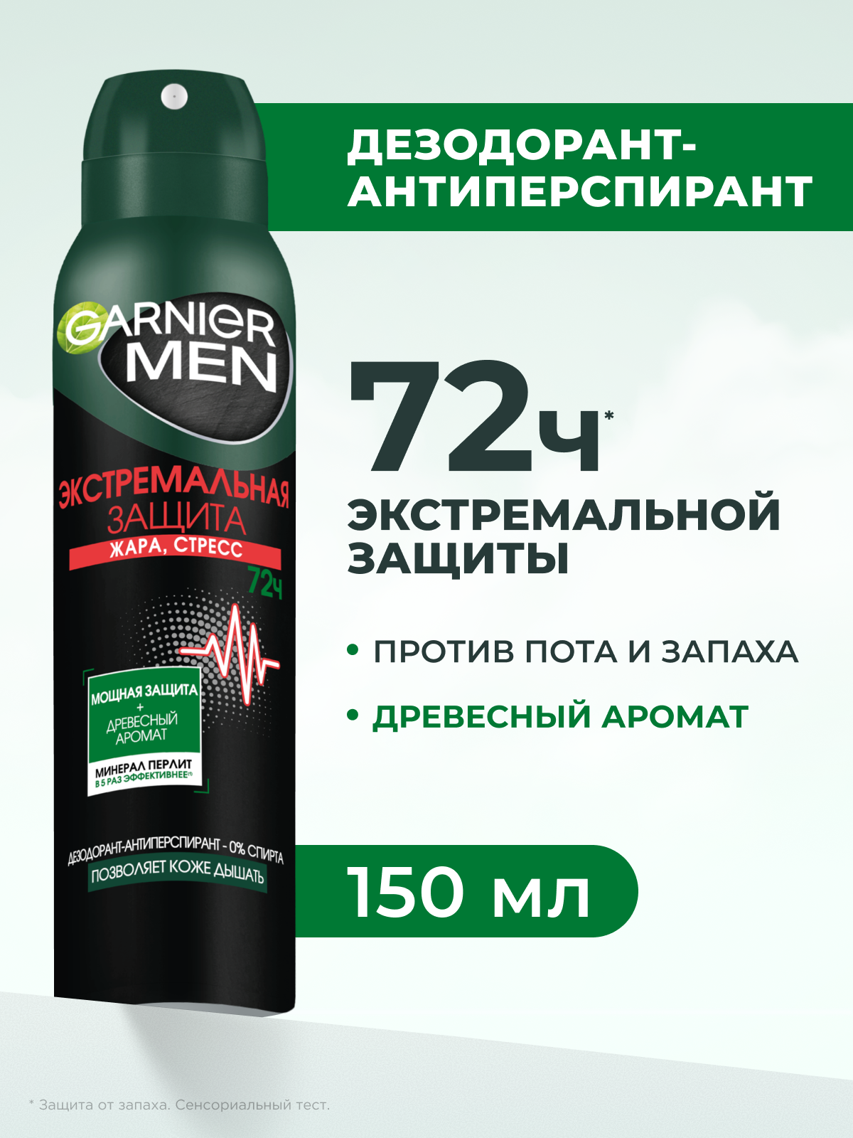 Garnier Дезодорант-антиперспирант спрей для тела Men Экстремальная защита 72 часа, мужской, 150 мл