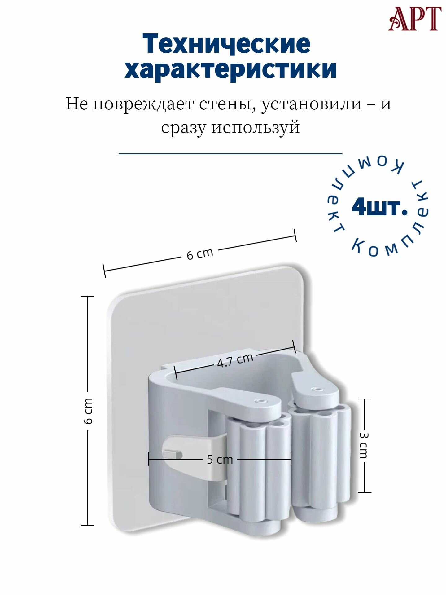 Самоклеящийся держатель для швабры 4 ШТ, Белый