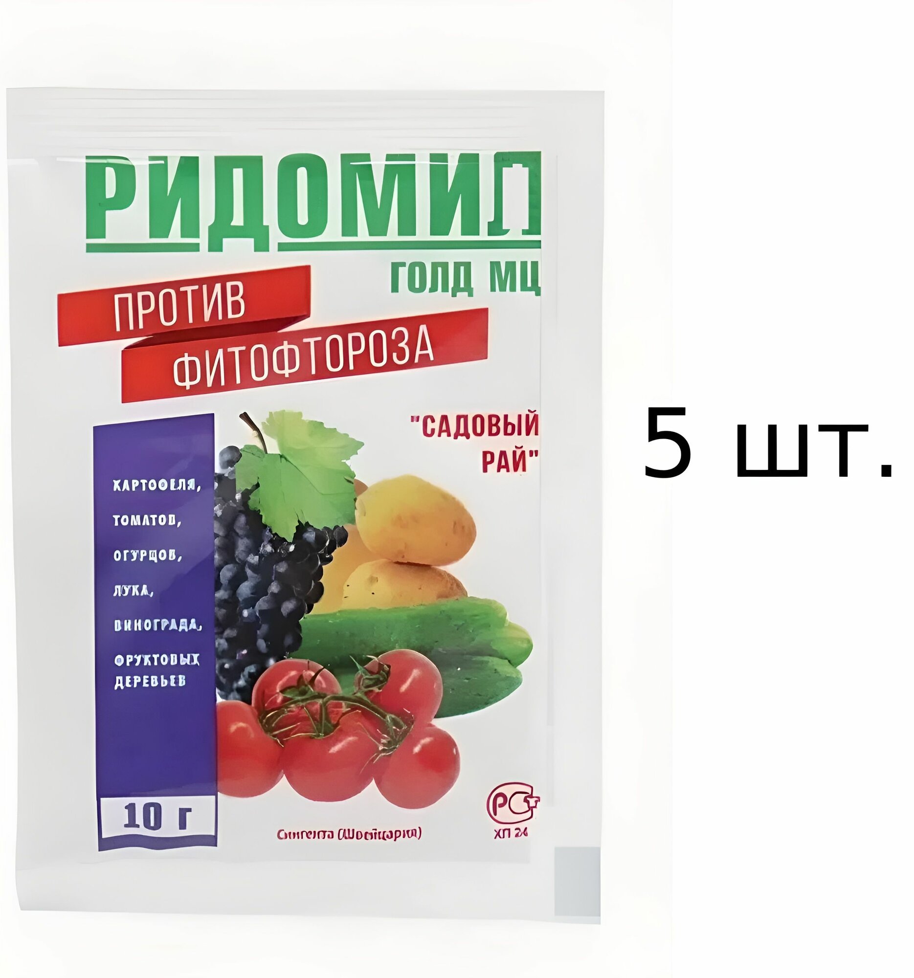 Ридомил Голд 5 шт. по 10 грамм,