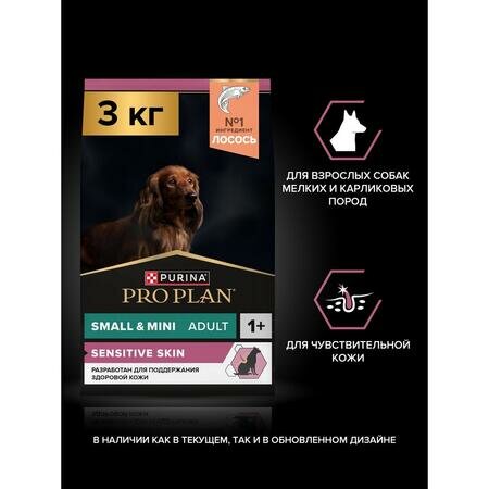 PRO PLAN SENSITIVE SKIN 2 шт по 3 кг сухой корм для взрослых собак мелких и карликовых пород с чувствительной кожей, с высоким содержанием лосося