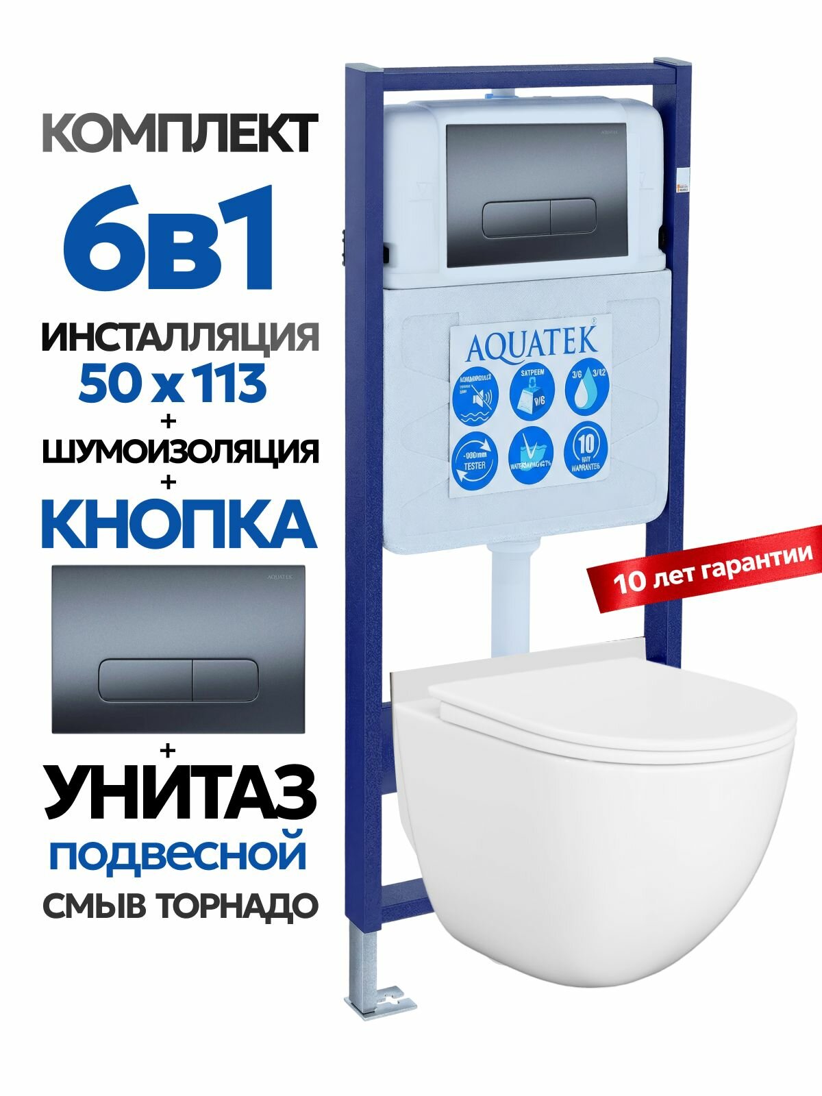 Комплект: Инсталляция Aquatek Standart 50+Кнопка 002C-1 оружейная сталь+Stella XL T JK0011011 белый унитаз, смыв торнадо