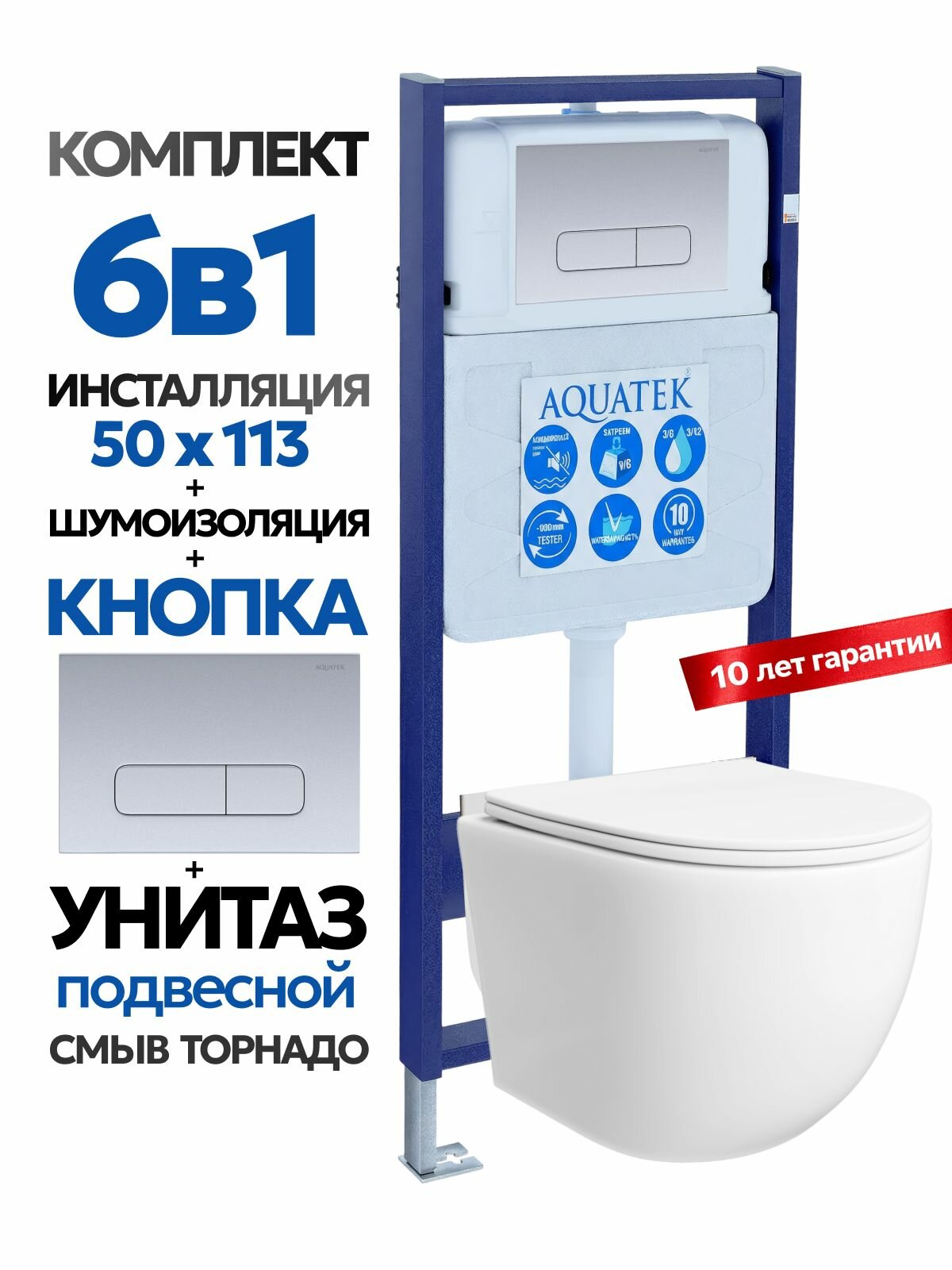 Комплект: Инсталляция Aquatek Standart 50+Кнопка 002C хром матовый+Stella T JK1121064 белый унитаз, смыв торнадо