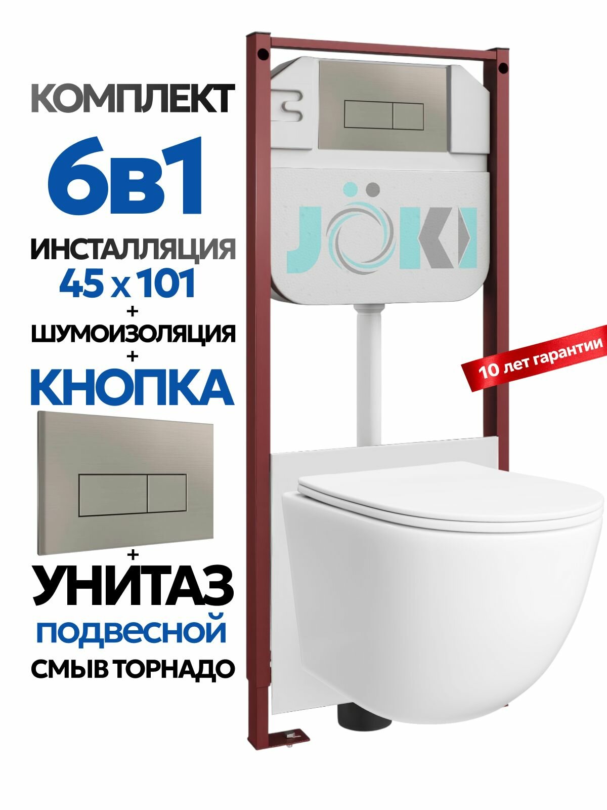 Комплект: Инсталляция JK45045+Кнопка JK204546 сталь+Stella T JK1121064 белый унитаз, смыв торнадо