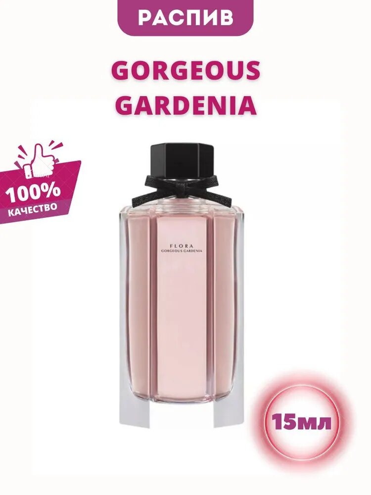 Flora Gorgeous Gardenia Gucci (Флора Гардения) духи фруктовые, цветочные 15ml