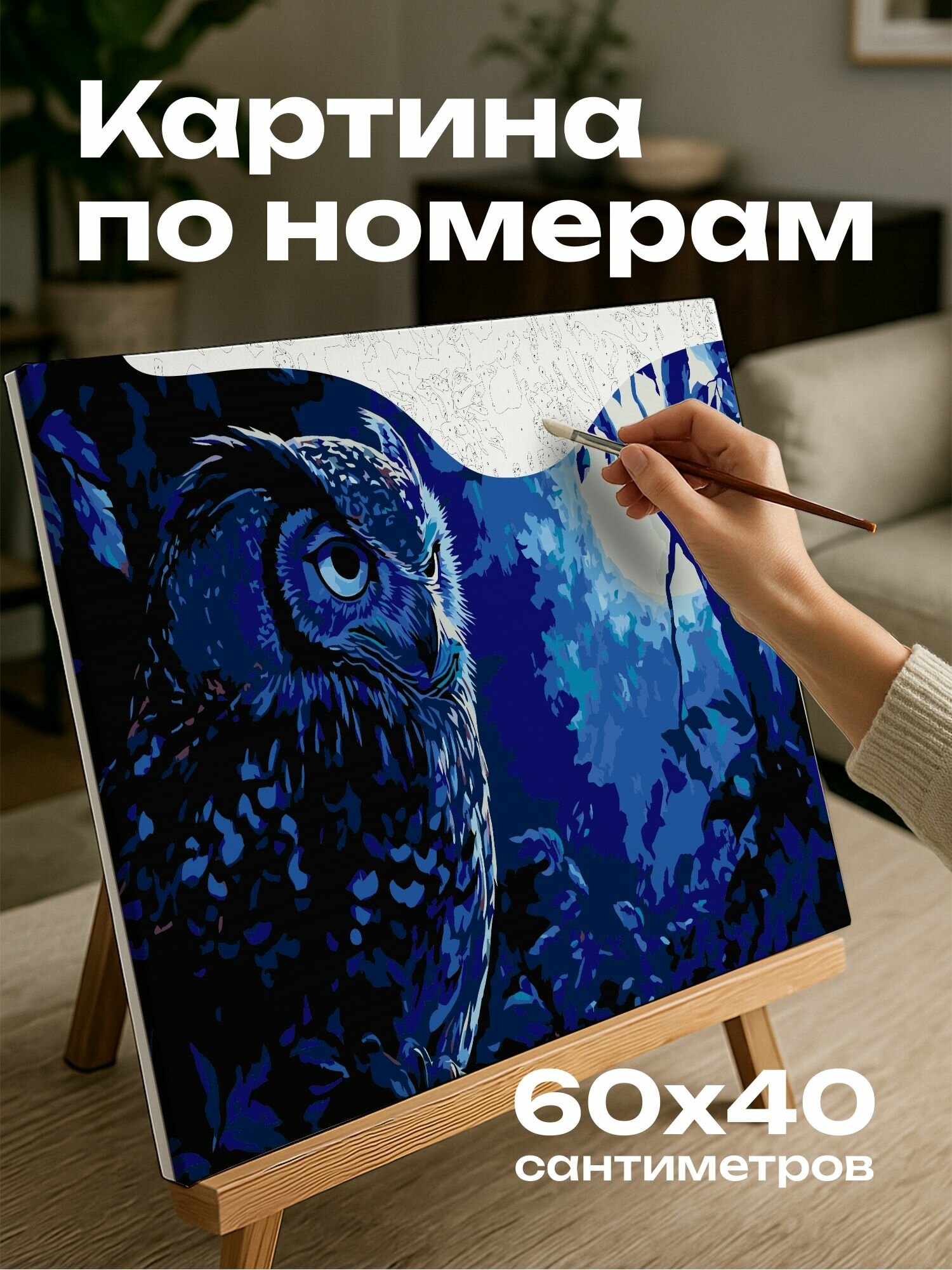 Картина по номерам 60x40 см, сова, лес, лунный свет, акриловая картина, охота, проницательный взгляд, игра света и тени
