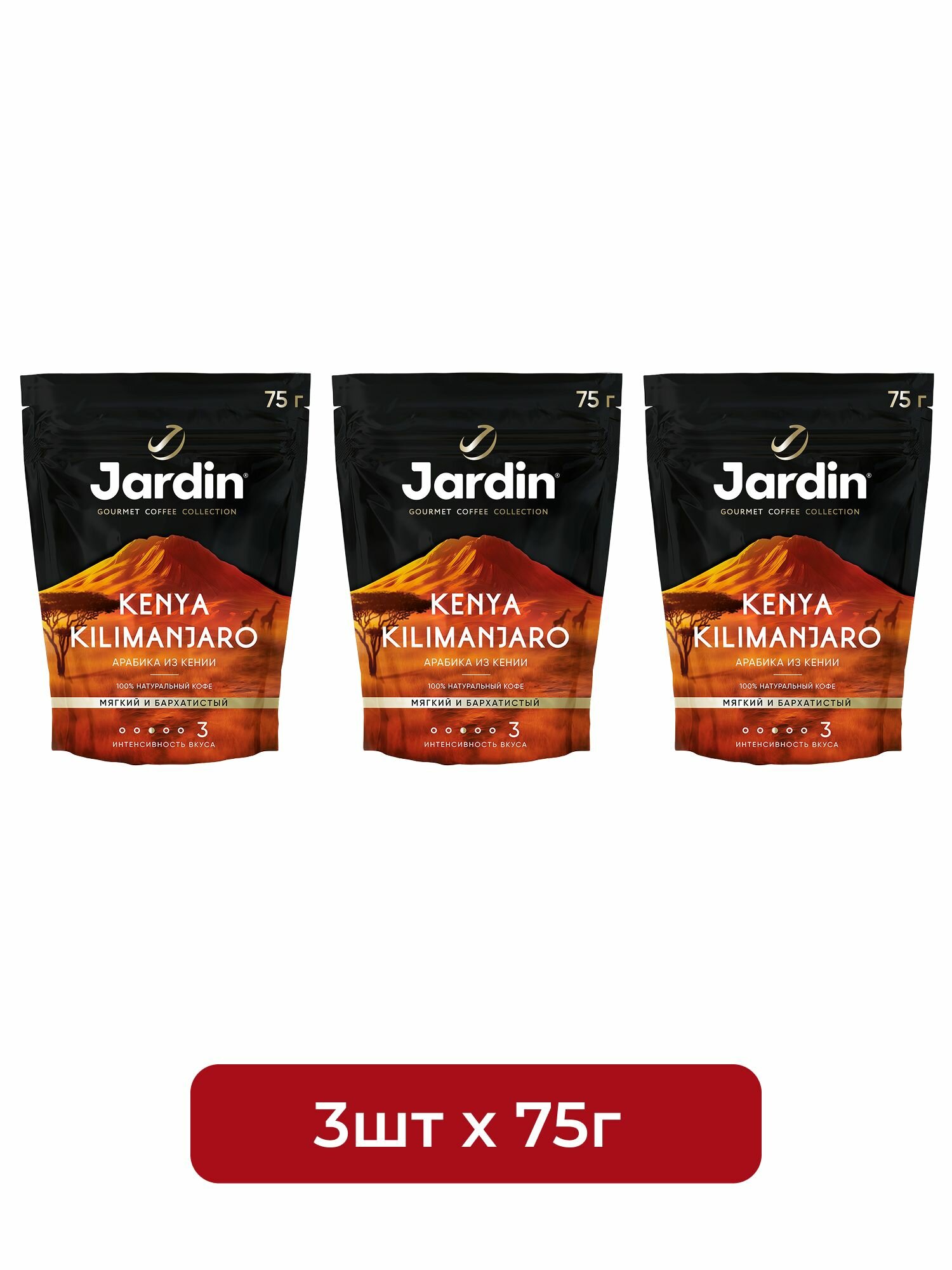 Кофе Jardin Kenya Kilimanjaro растворимый, 75г х 3шт.