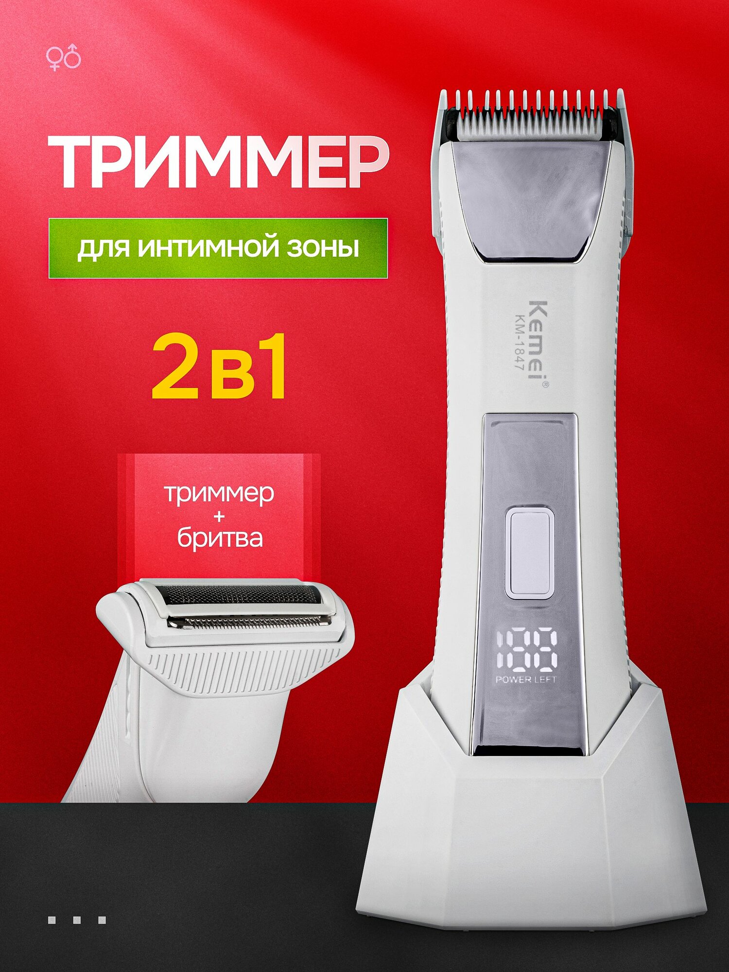 VGR Триммер для бороды и усов Интимный триммер, кол-во насадок 2