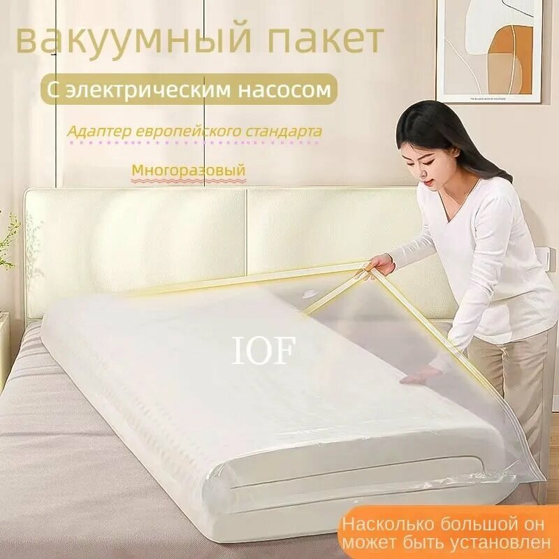 IOF Вакуумные пакеты подходят для крупногабаритных изделий, таких как латексные матрасы, одеяла и простыни, включая электрические насосы и адаптеры европейского стандарта, многоразовые пакеты.