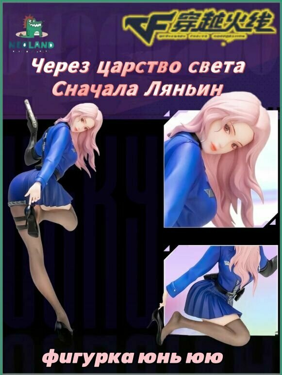 Фигурка юнь юю crossfire 1:1 лицензия qing jing игровая модель статуэтка подарок геймеру