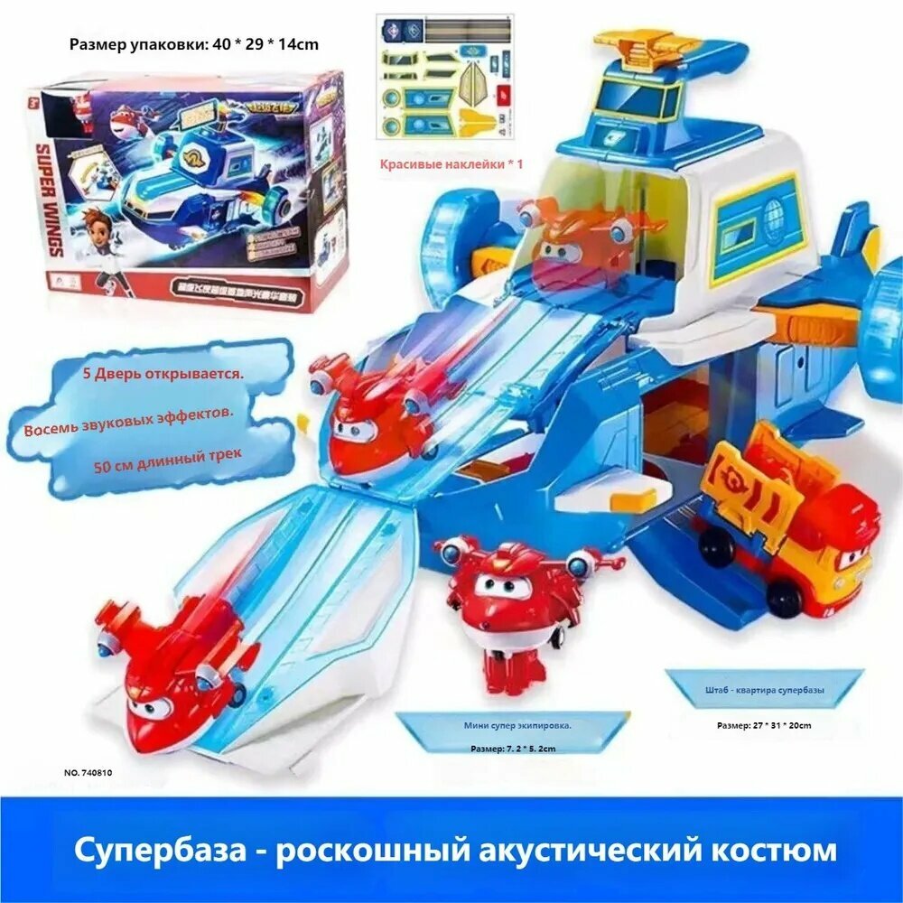 Игровой набор Супер Крылья, Большой мировой самолёт, EU740831