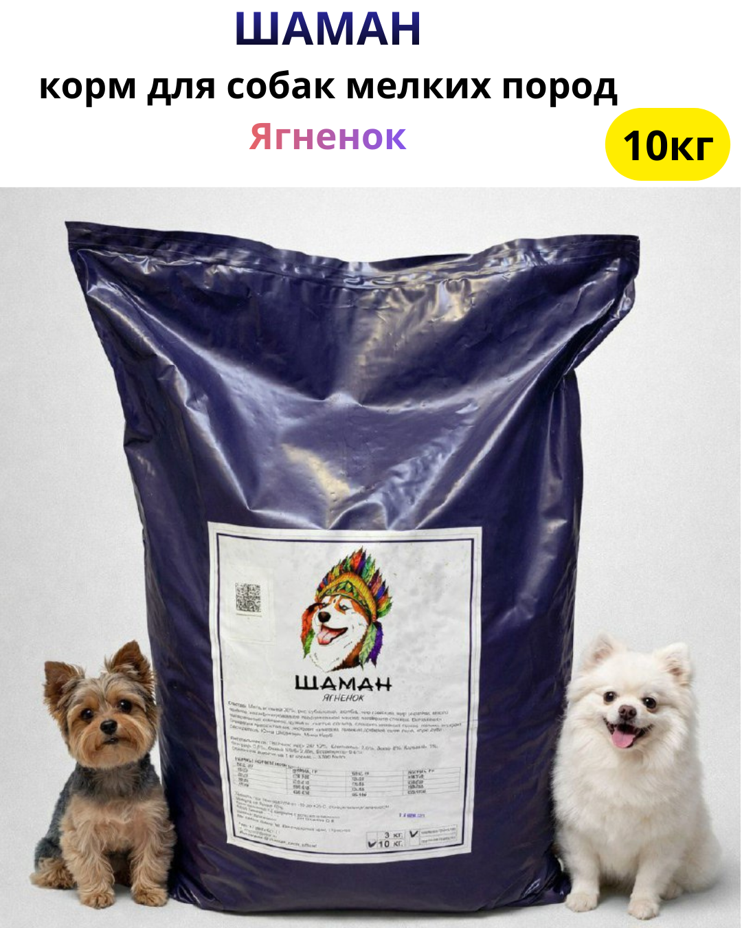 SHAMAN корм для собак мелких пород Ягненок 10 кг