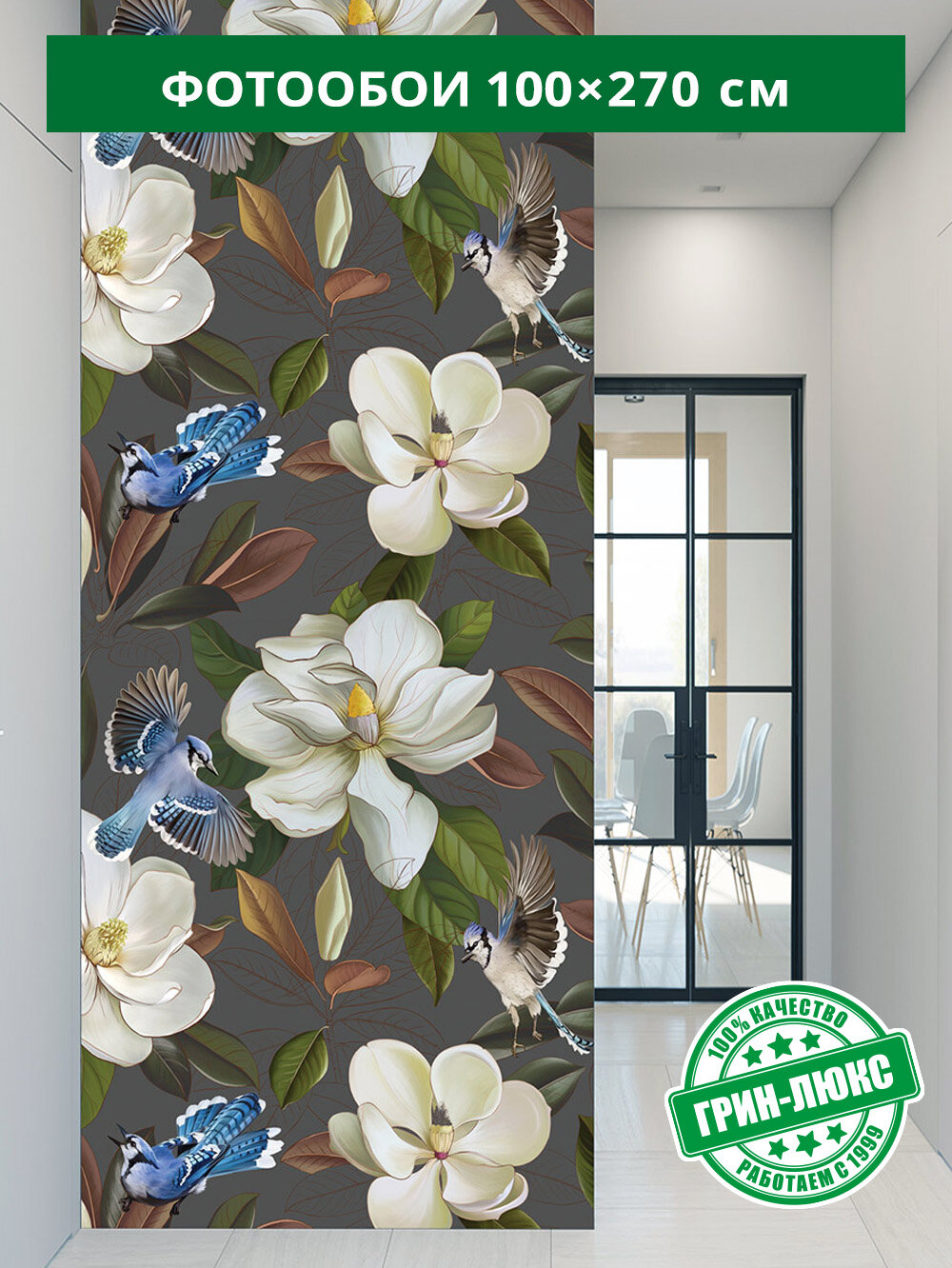 Фотообои на стену "Птицы в магнолиях 100x270", обои флизелиновые моющиеся с фактурой Фреска, в комнату спальню кухню коридор, цветы, птицы