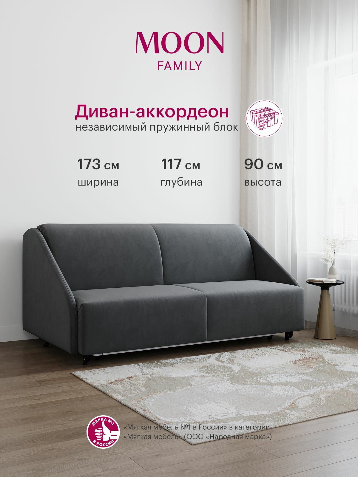 Диван-кровать раскладной, аккордеон MOON FAMILY 011, темно-серый велюр, 173х117х90 см, спальное место 160х200 см, независимый пружинный блок