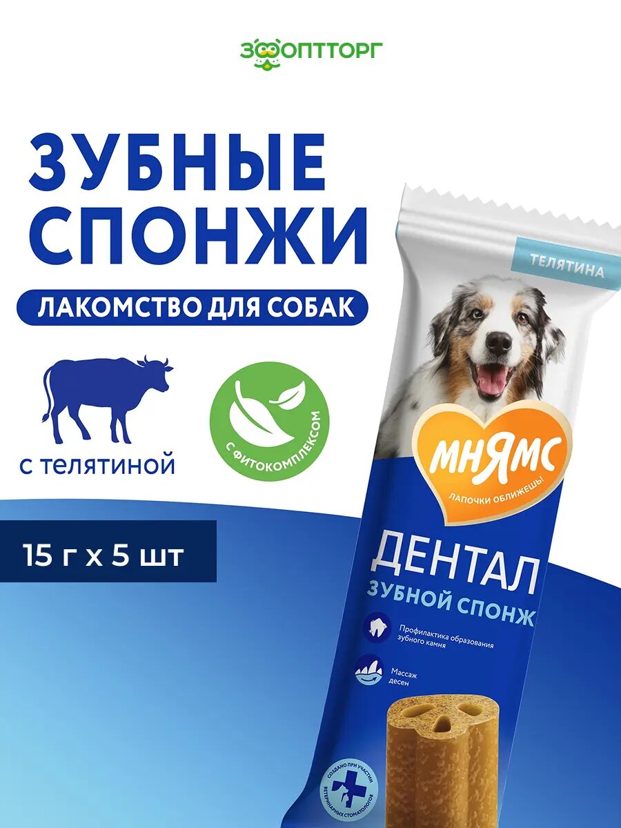 Лакомство Мнямс Денал "Зубные спонжи с фитокомплексом" для собак, 15 г. х 5 шт.