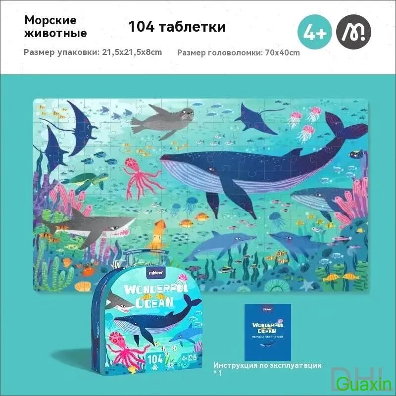 Mideer Загадка подводного мира Пазл 104 элемента для детей голубой, светло-розовый, темно-розовый, светло-синий