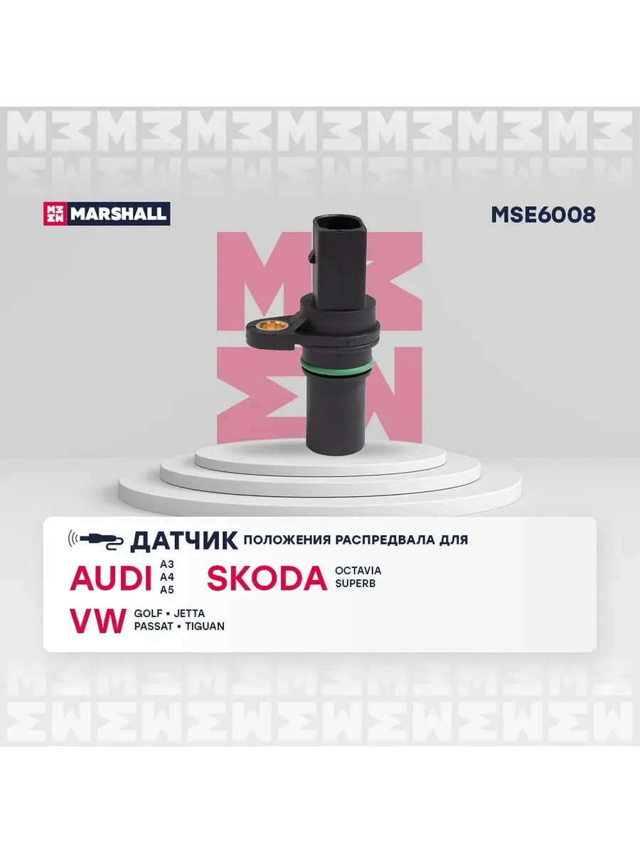 Датчик положения распредвала : AUDI: A3, A4, A5, SKODA: OCTA