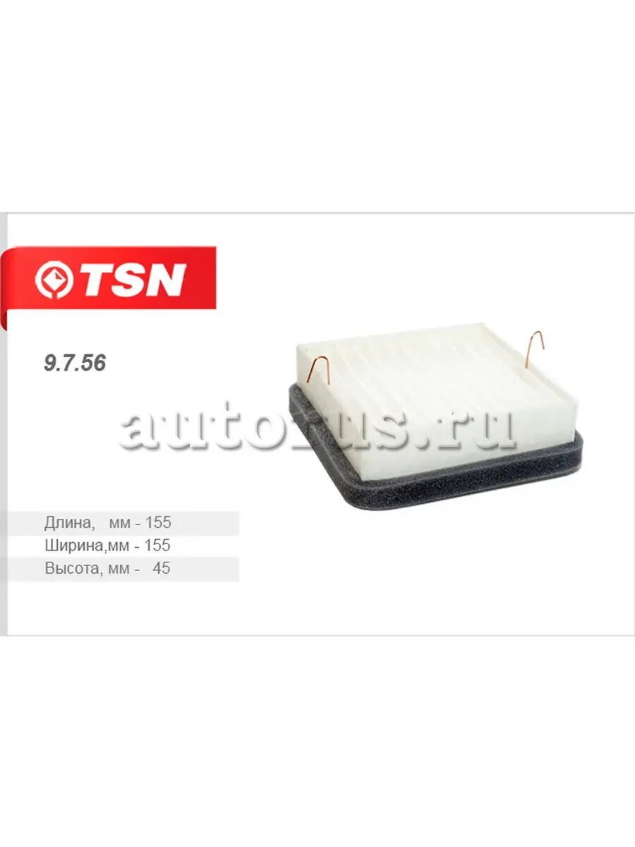 Фильтр салонный для а/м ГАЗ-3110 ГАЗ Волга 31 2410 TSN 9.7.5