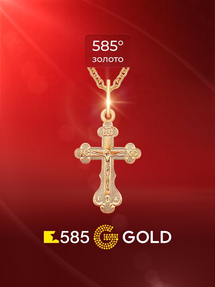 Крестик, красное золото, 585 проба