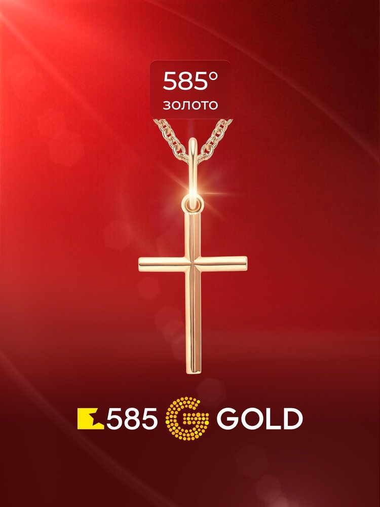 Крестик, красное золото, 585 проба